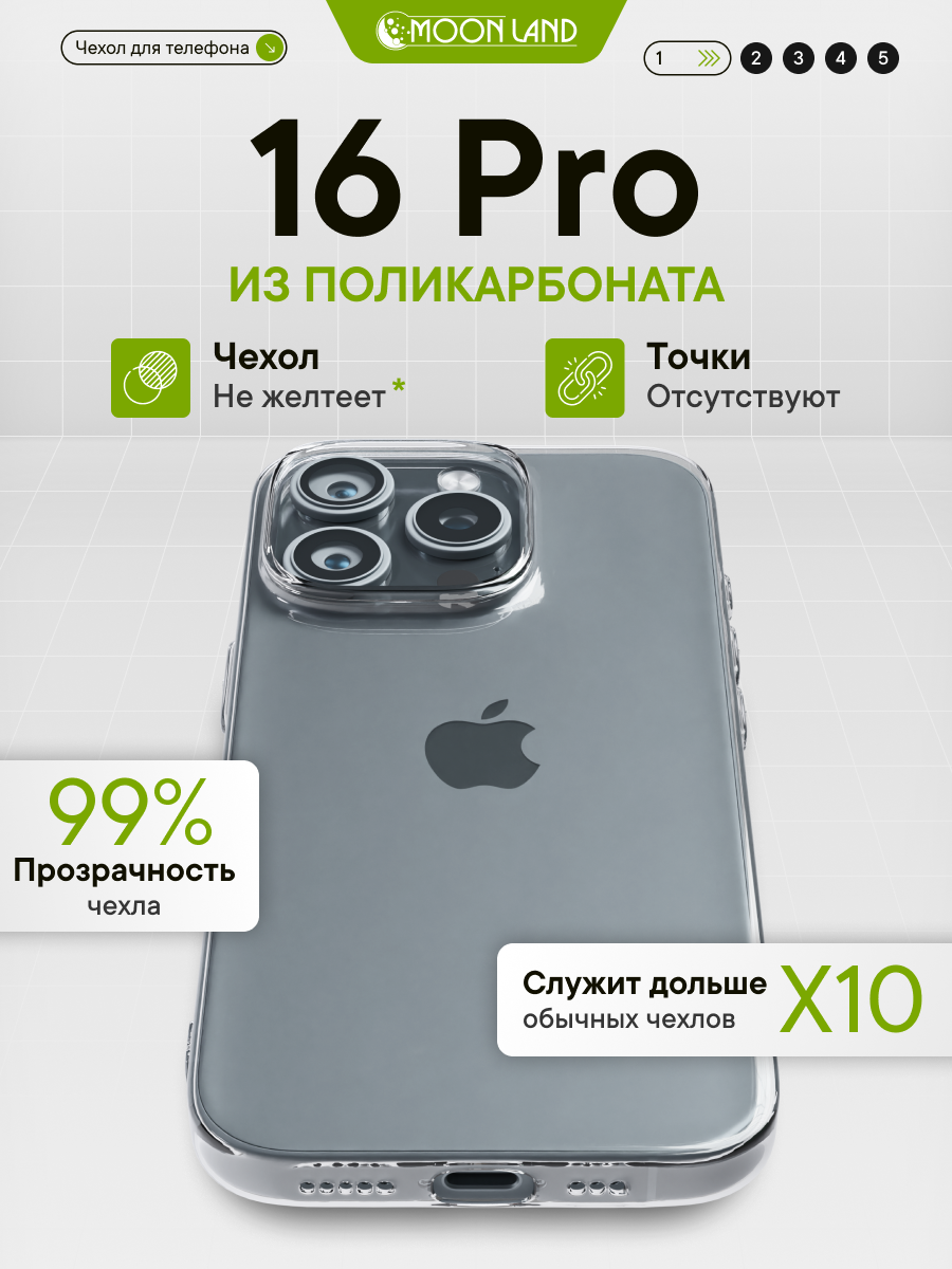 Чехол Moon Land, для iPhone 16 Pro, прозрачный, поликарбонат, защита камеры