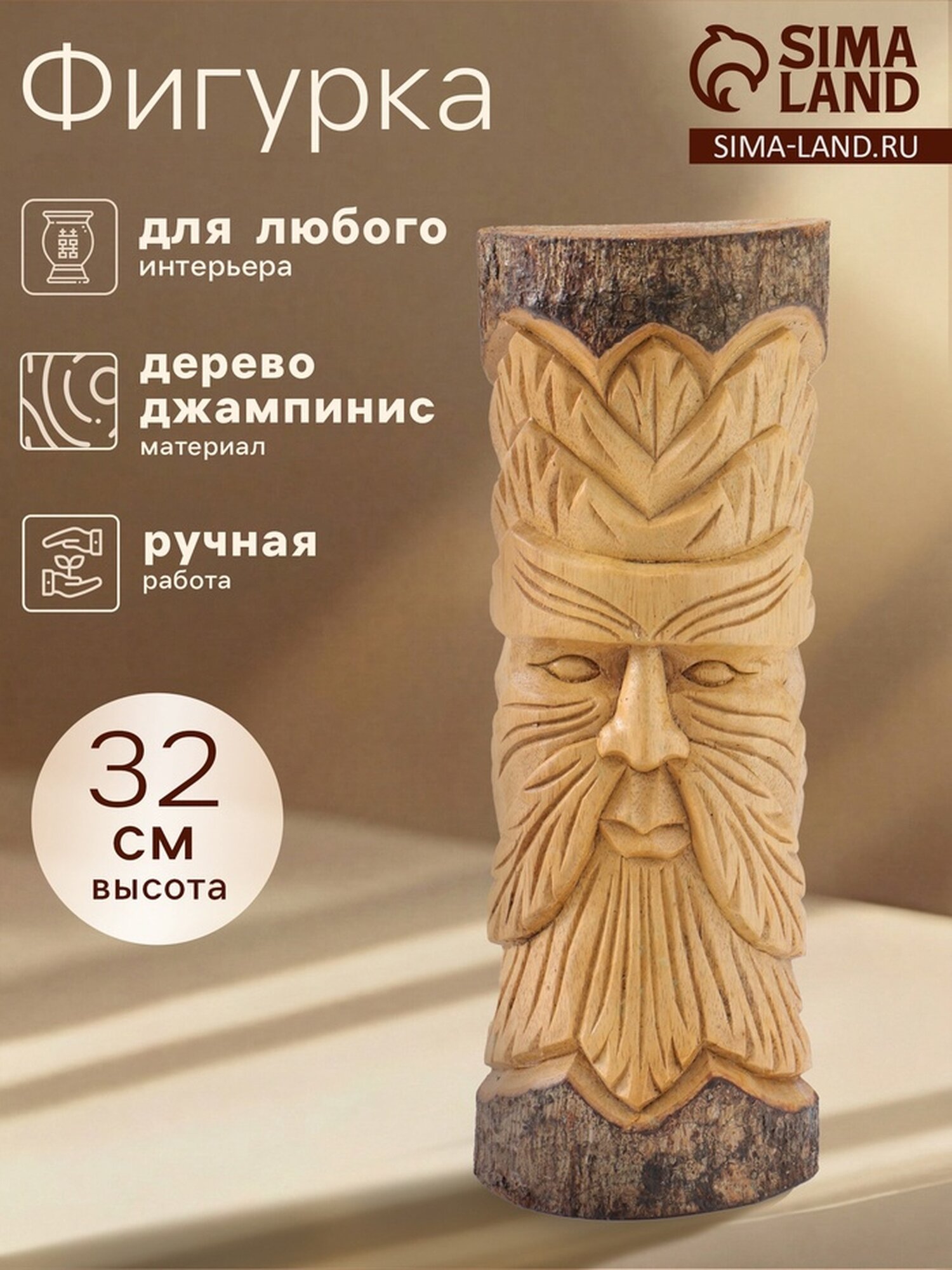 Маска сувенирная Сима-ленд «Старец», 13×7×32 см, дерево джампинис