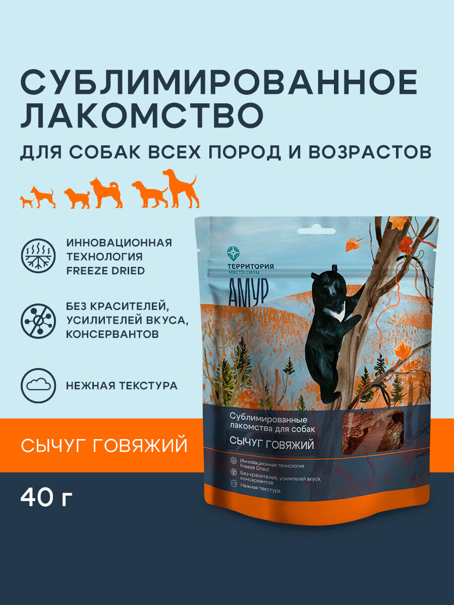 Сублимированное лакомство для собак территория Амур "сычуг говяжий", 40гр