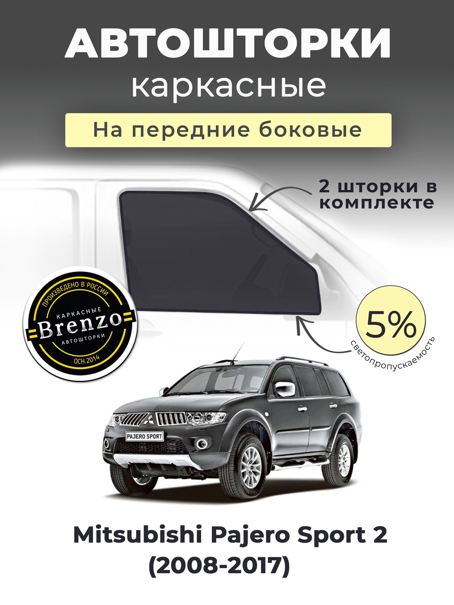 Каркасные шторки Mitsubishi Pajero Sport 2 5дв. (2008-2017) на передние двери 5%, сетки от солнца в машину