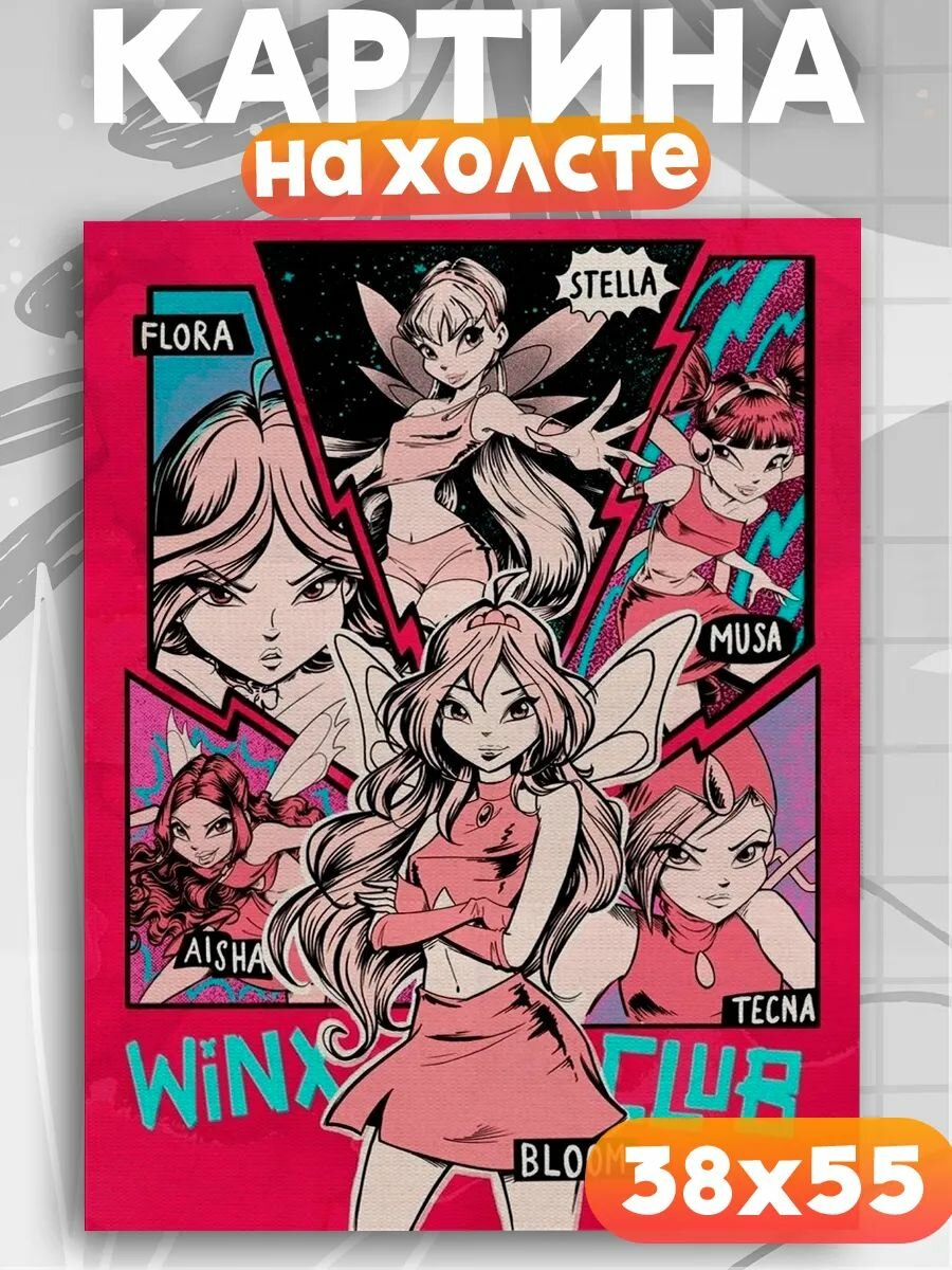 Картина на стену Клуб Винкс WinX, на подрамнике, 1шт, 55х38 размер.