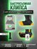 Крючок для инструмента деволт / DeWALT