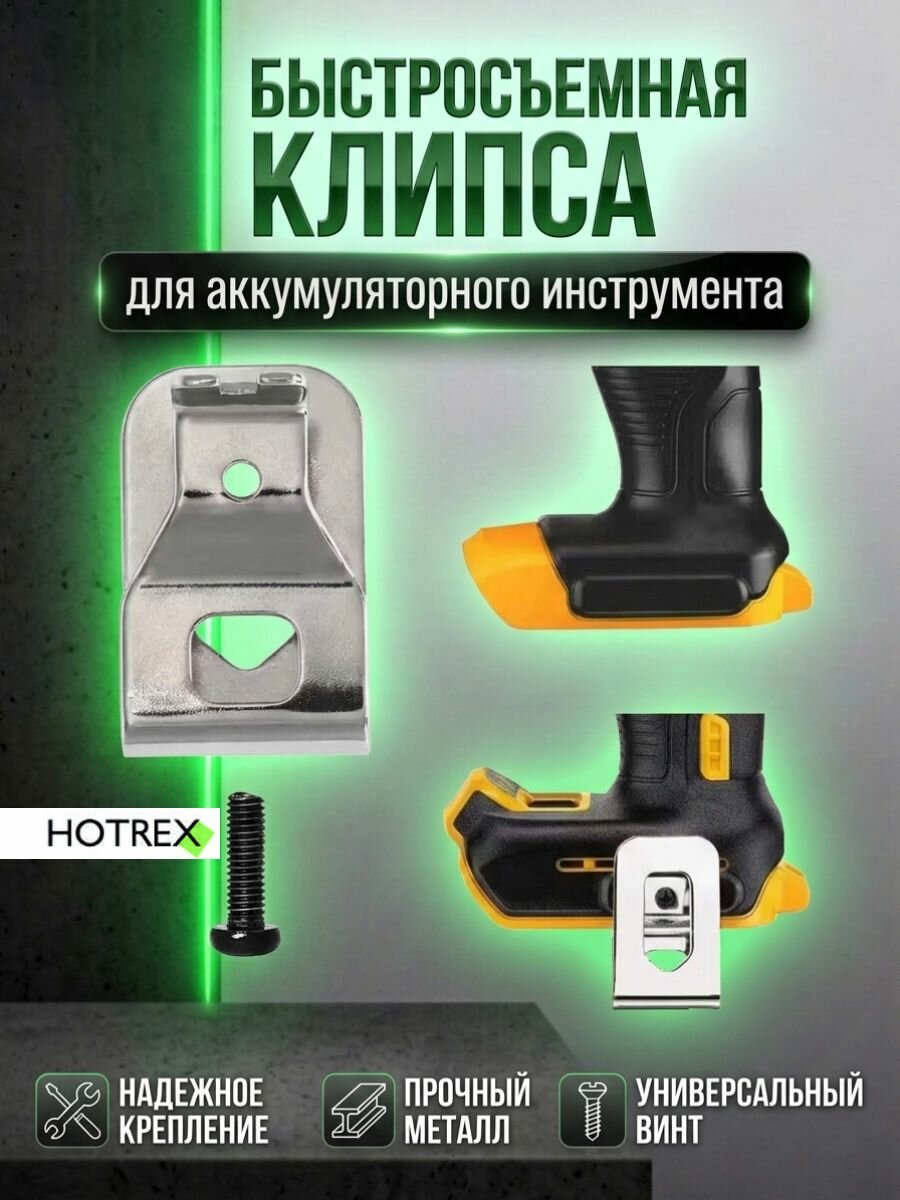 Крючок для инструмента деволт / DeWALT
