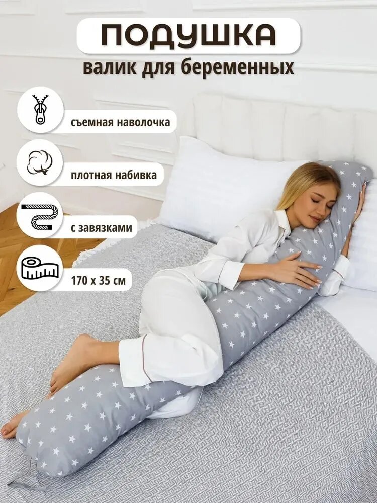 AZAZAMA Подушка для беременных и кормящих 35x170 см, Холлофайбер