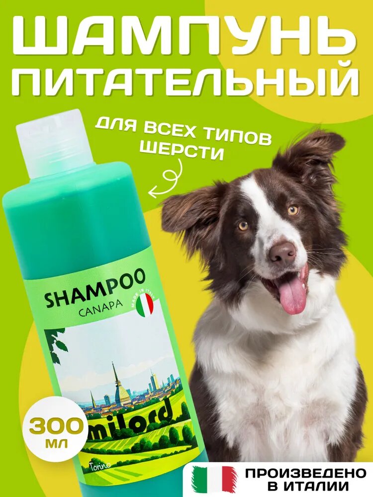Выгодный набор шампунь для собак очищающий виноград и бальзам восстанавливающий с экстрактом пшеницы, гипоаллергенный продукт, рекомендован ветеринарами, MILORD, Италия, концентрат 1:10, 300 300 мл