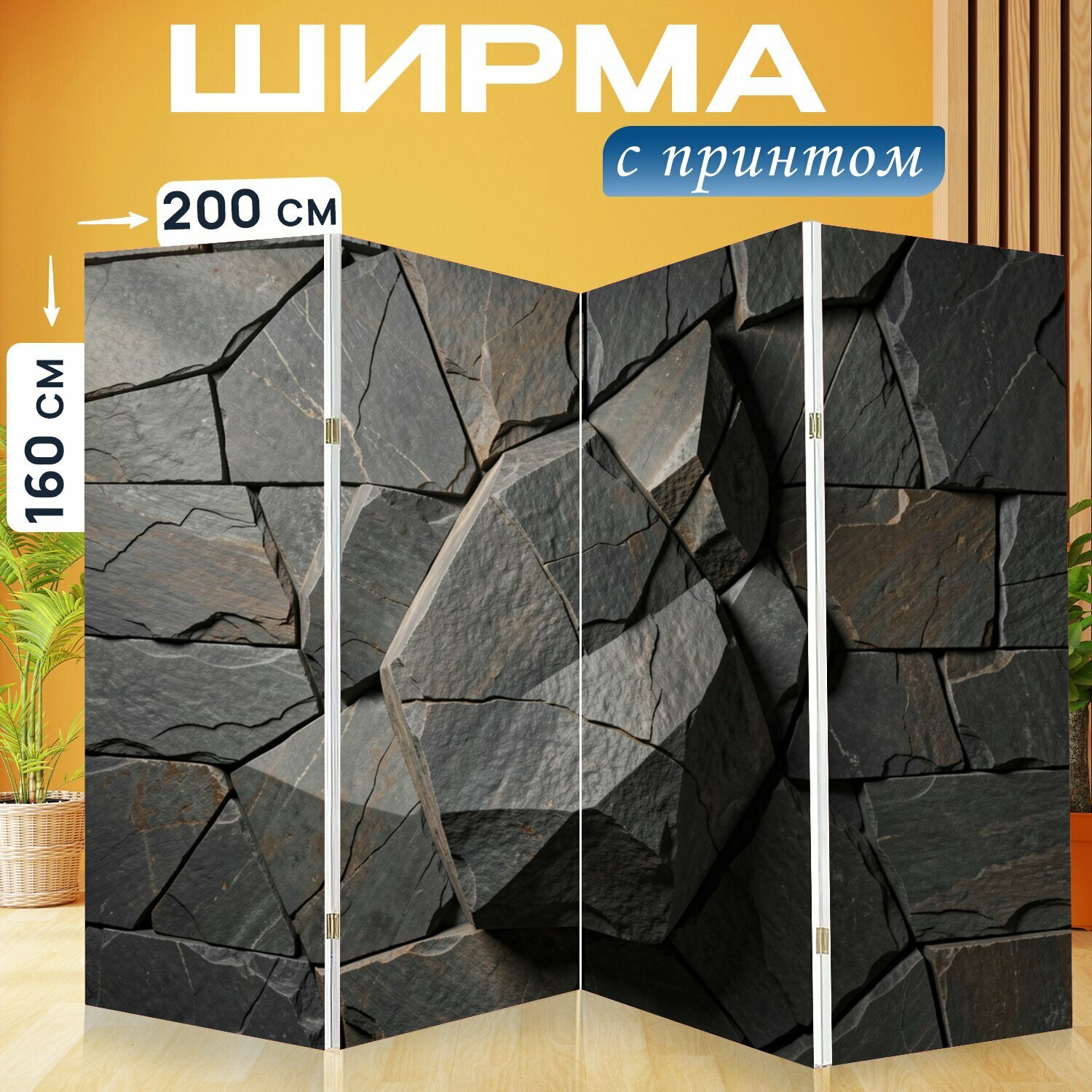 Ширма "Каменная мозаика из сланца. Фактурная композиция из тёмных каменных плит с трещинами и рельефными." перегородка для зонирования комнаты с принтом 200x160 см. на холсте