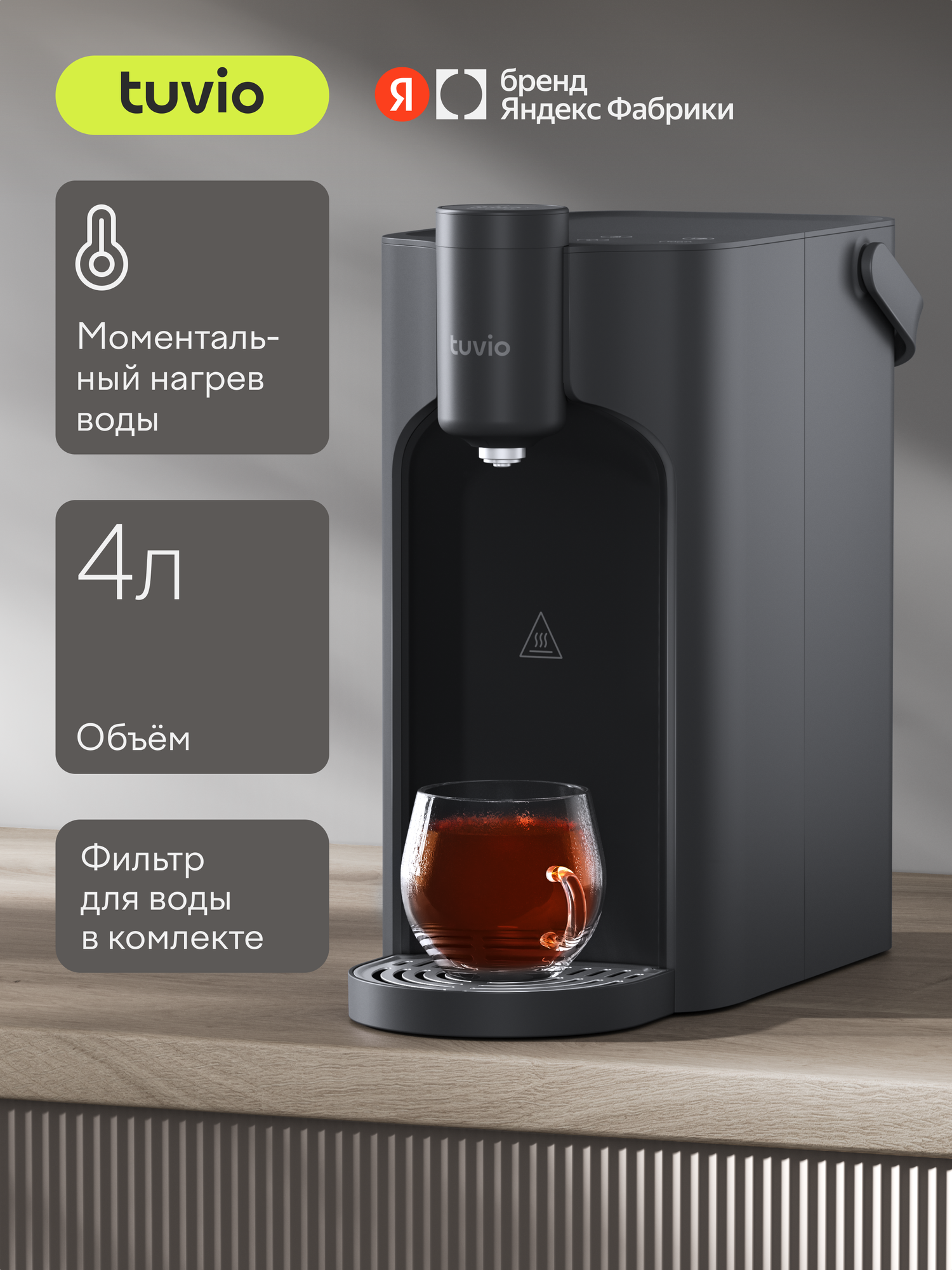 Термопот проточный Tuvio TWD02F, 4 л, 2200 Вт, с функцией выбора температуры (40°C-100 °C), серый