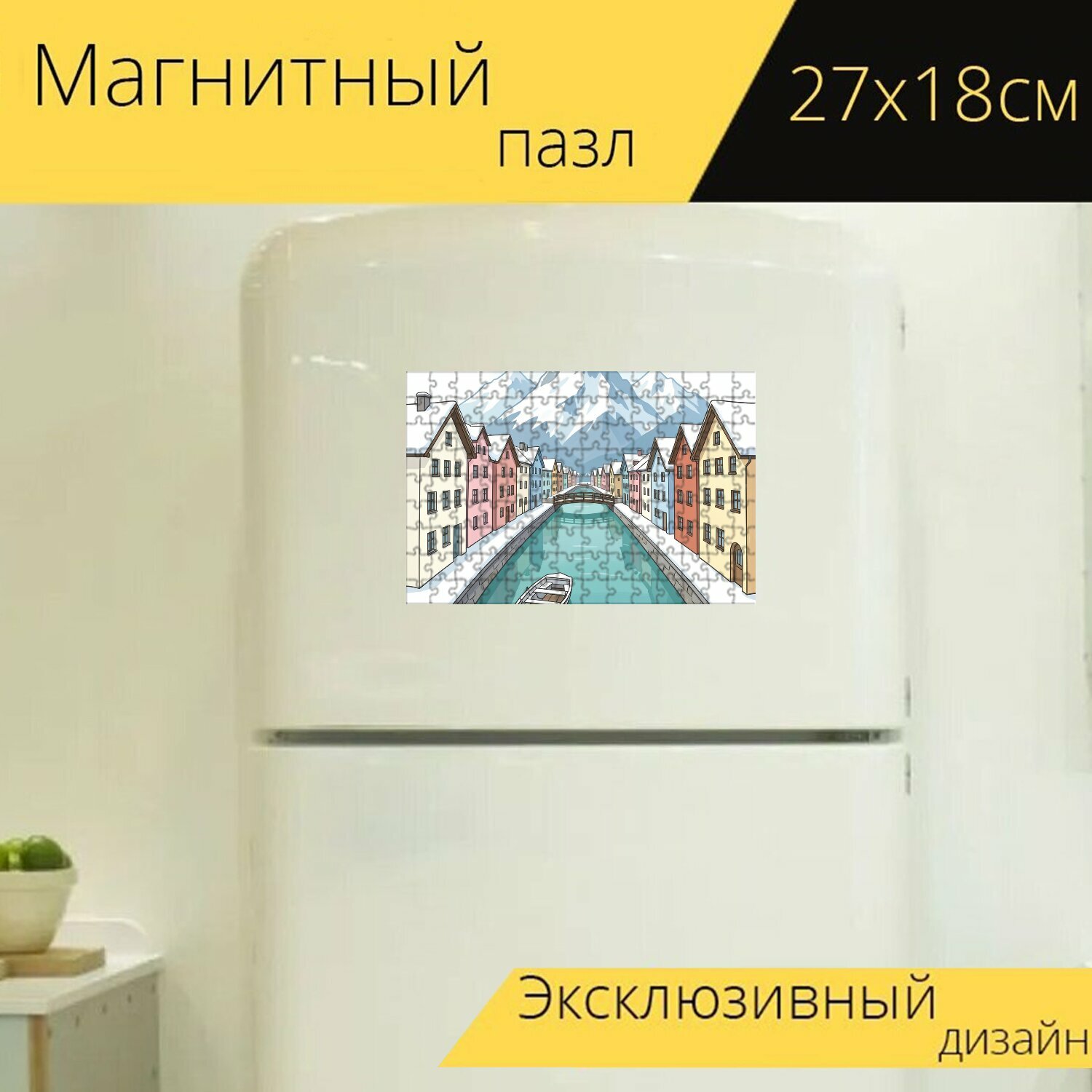 Магнитный пазл "Зимний город у горного канала. Сказочный европейский квартал с яркими домами вдоль узкого водного русла, мостиком и лодкой на спокойной." на холодильник 27 x 18 см.