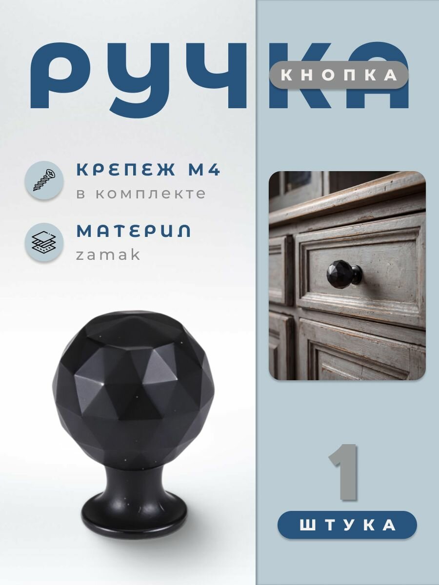 Ручка-кнопка мебельная BRANTE RK.1105. BL черный, ручка для шкафов, ящиков, комодов, для кухонного гарнитура, фурнитура для мебели