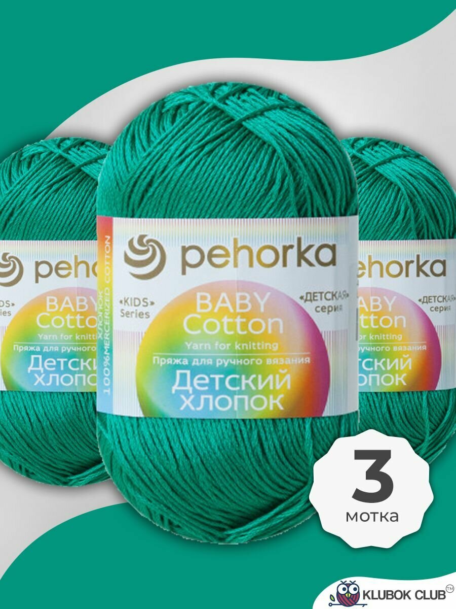 Пряжа для вязания Пехорка Детский хлопок 330 м / 100 г, цвет 480, 3 мотка