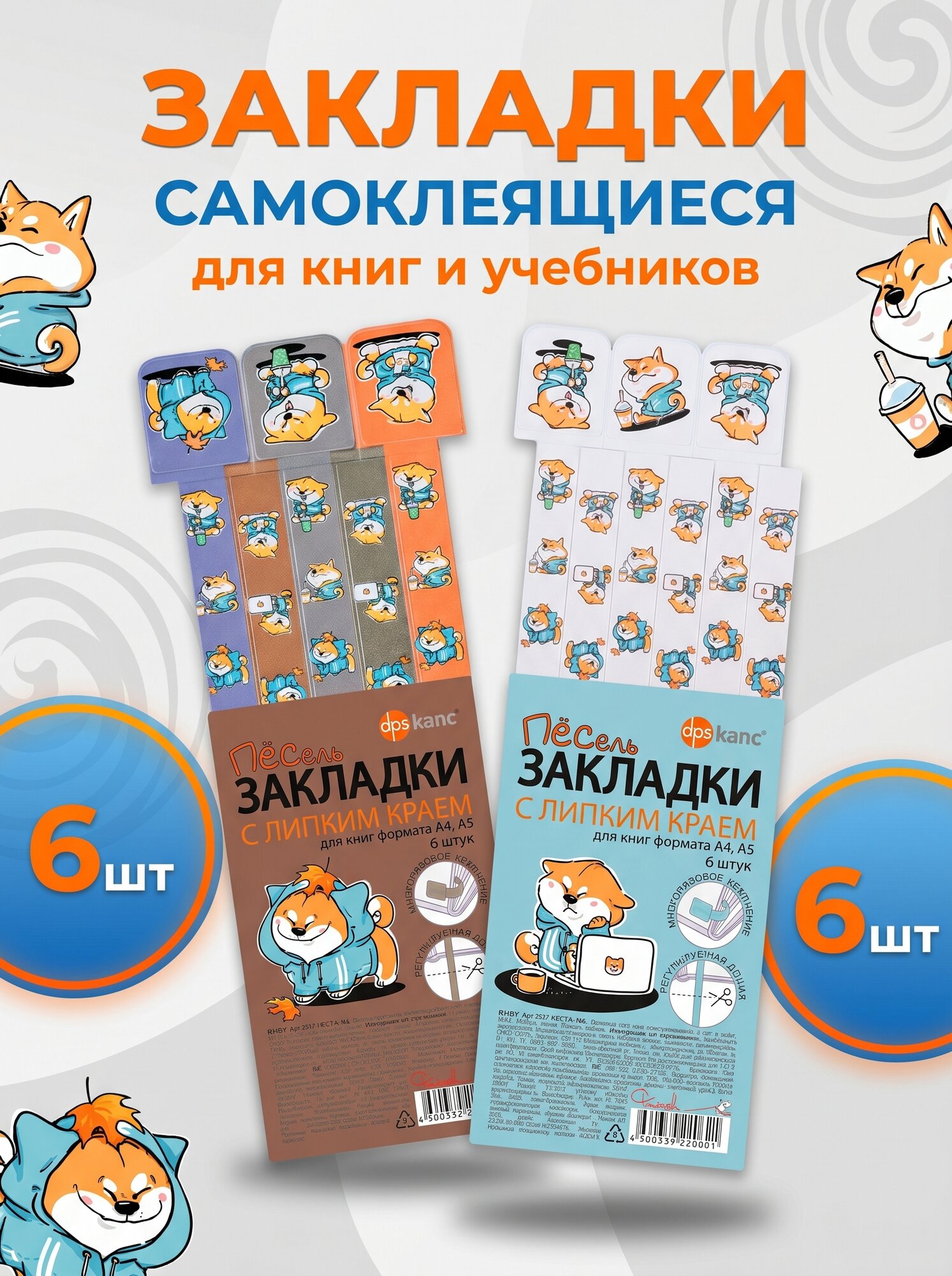 ДПС Закладки самоклеящиеся для книг 12 шт, 2 вида