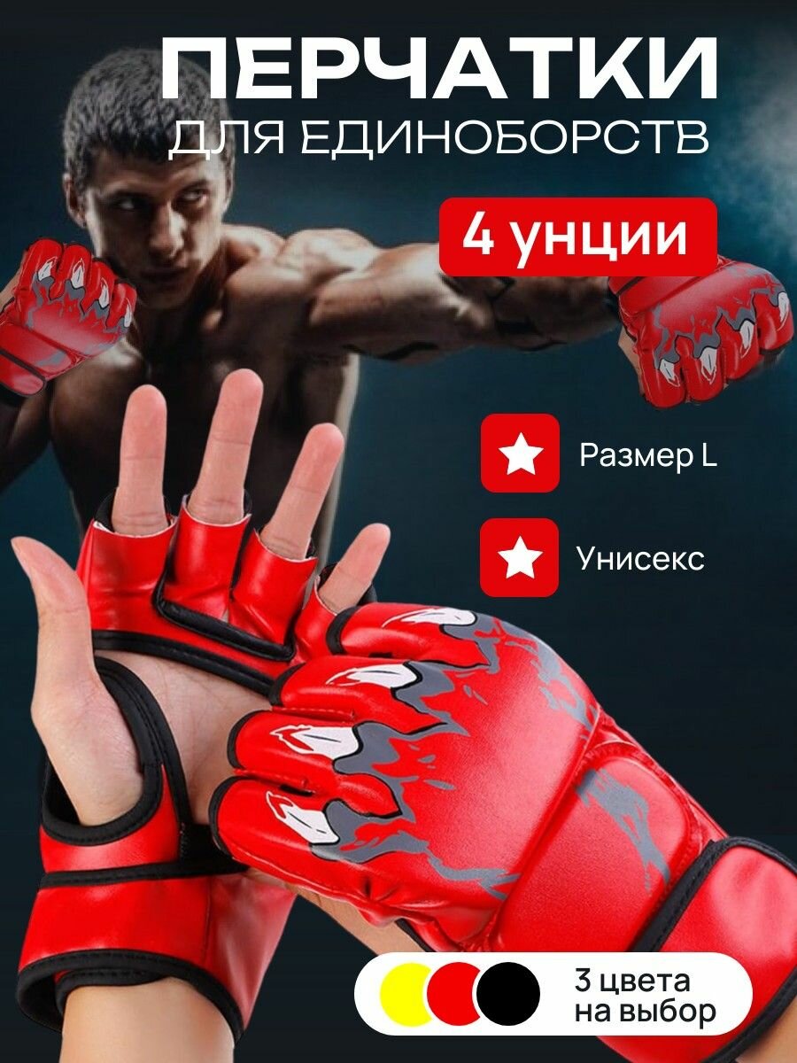 Перчатки MMA размер L, чёрно-красные, пара (M7)