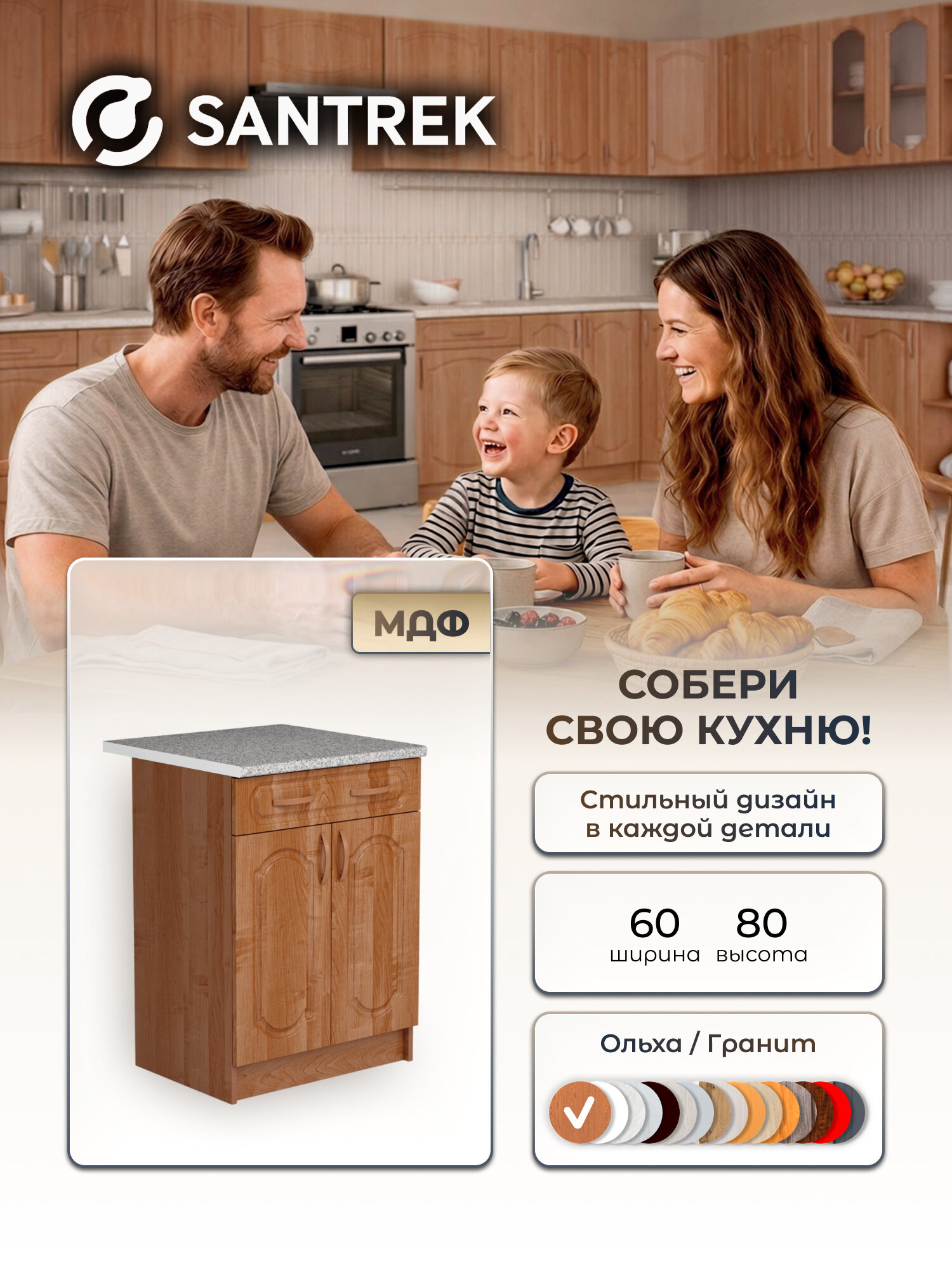Кухонный гарнитур SANTREK Модуль напольный 60 ольха фасад МДФ, столешница цвет гранит