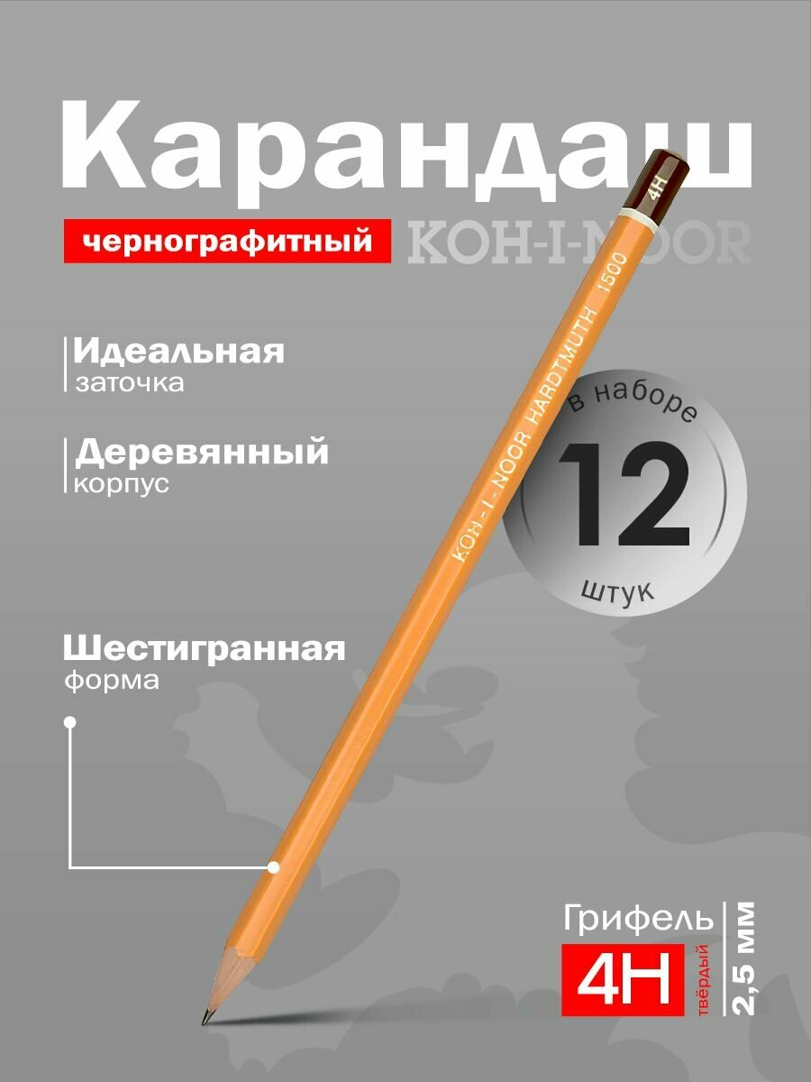 Карандаши простые художественные 4H, набор 12 шт