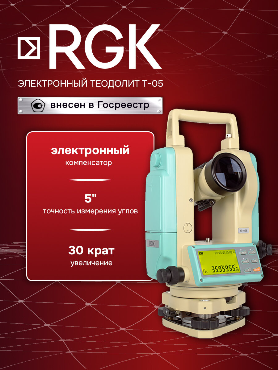 Электронный теодолит RGK T-05