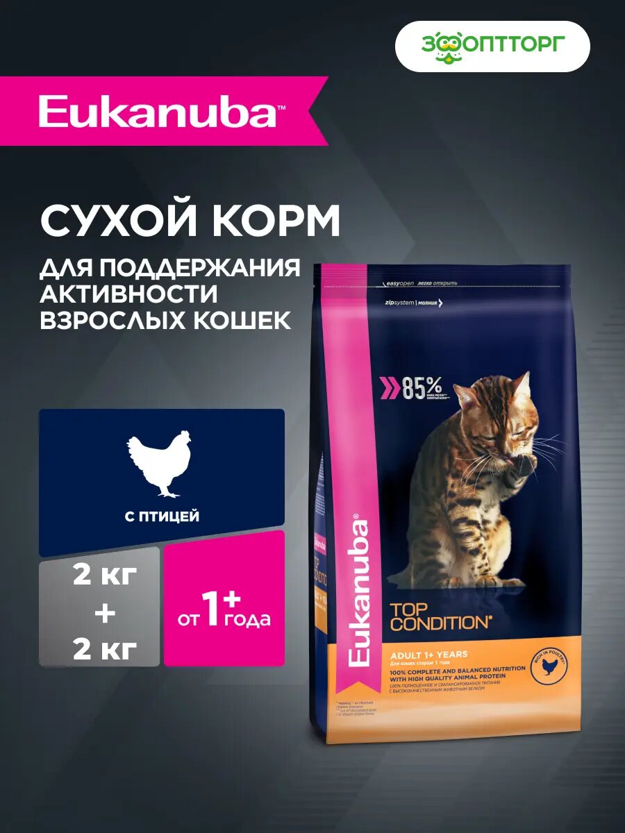 Сухой корм Eukanuba Cat для взрослых кошек Домашняя птица, 2 кг х 2 шт.