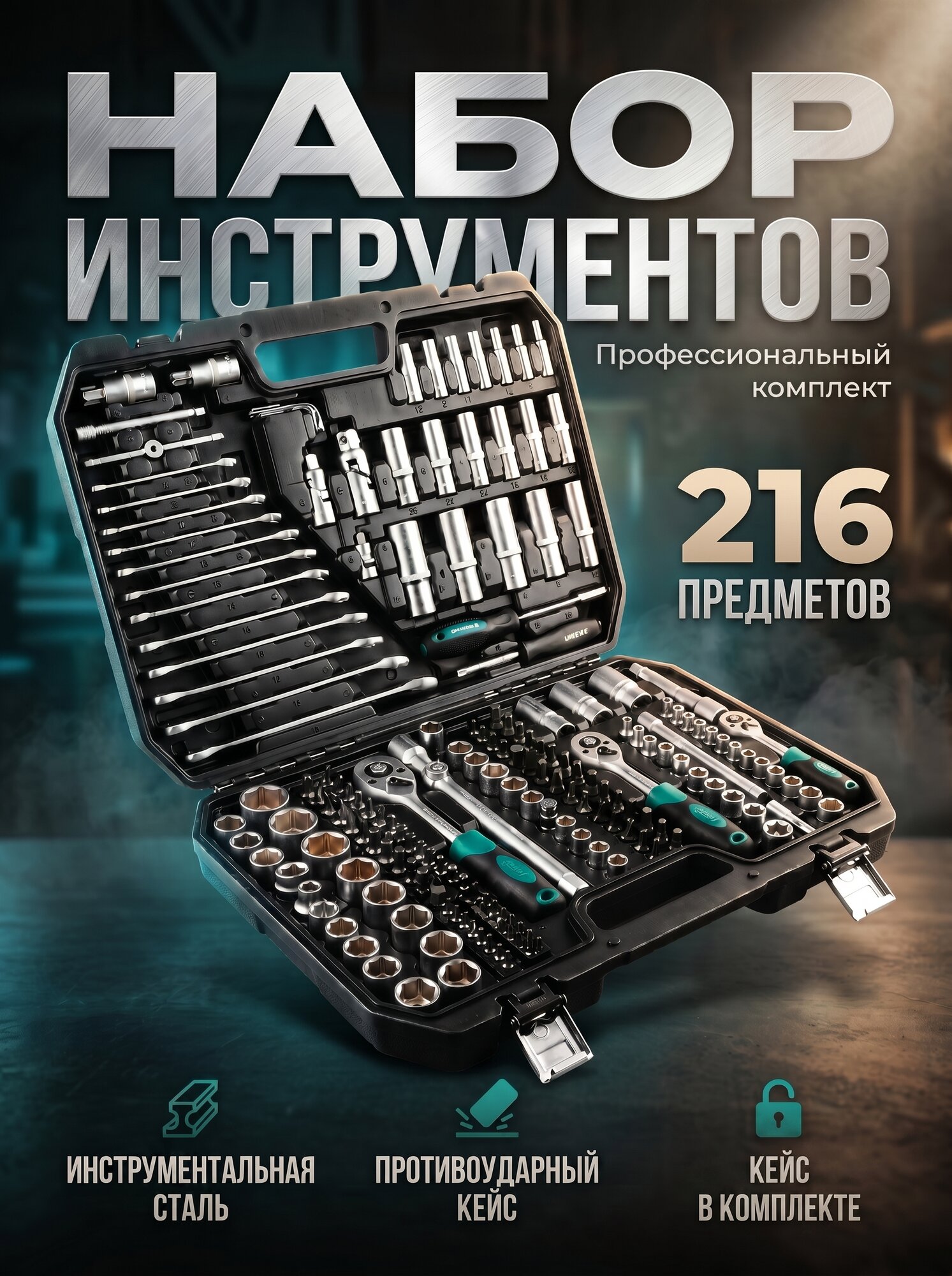 Набор инструментов для автомобиля в чемодане 1/4", 3/8", 1/2" 6 граней 216 предметов волат (18570-216)