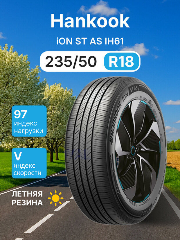 Летняя шина Hankook iON ST AS IH61 235/50R18 97V TL