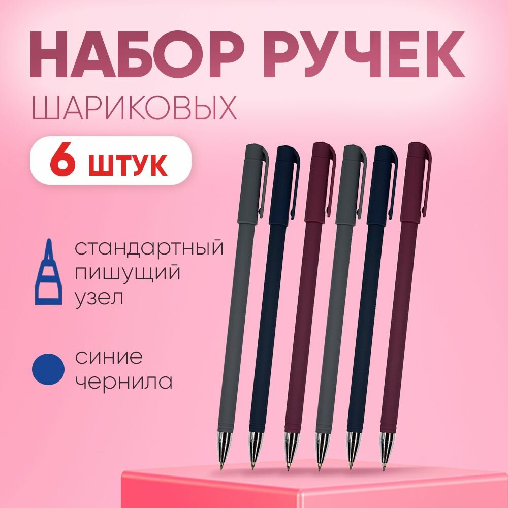 Ручкa шариковая BrunoVisconti SlimWrite ORIGINAL синяя 0.5 мм, набор 6 штук