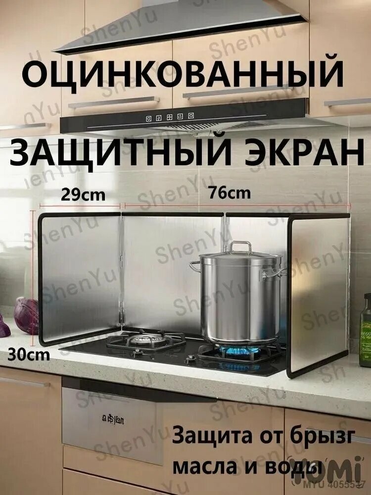 Аксессуар для плиты, 38 см, 1 шт