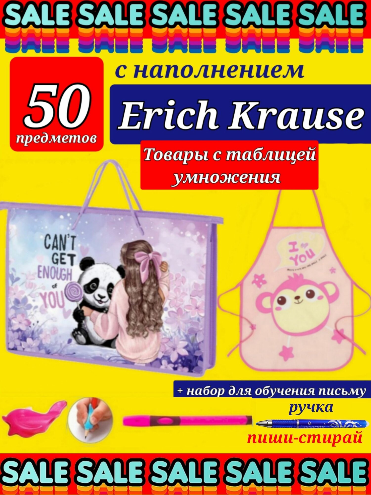 Набор Первоклассника (Erich Krause) "50 предметов" в папке "Верь в свои мечты" + фартук для труда + Подарок набор для обучения письму