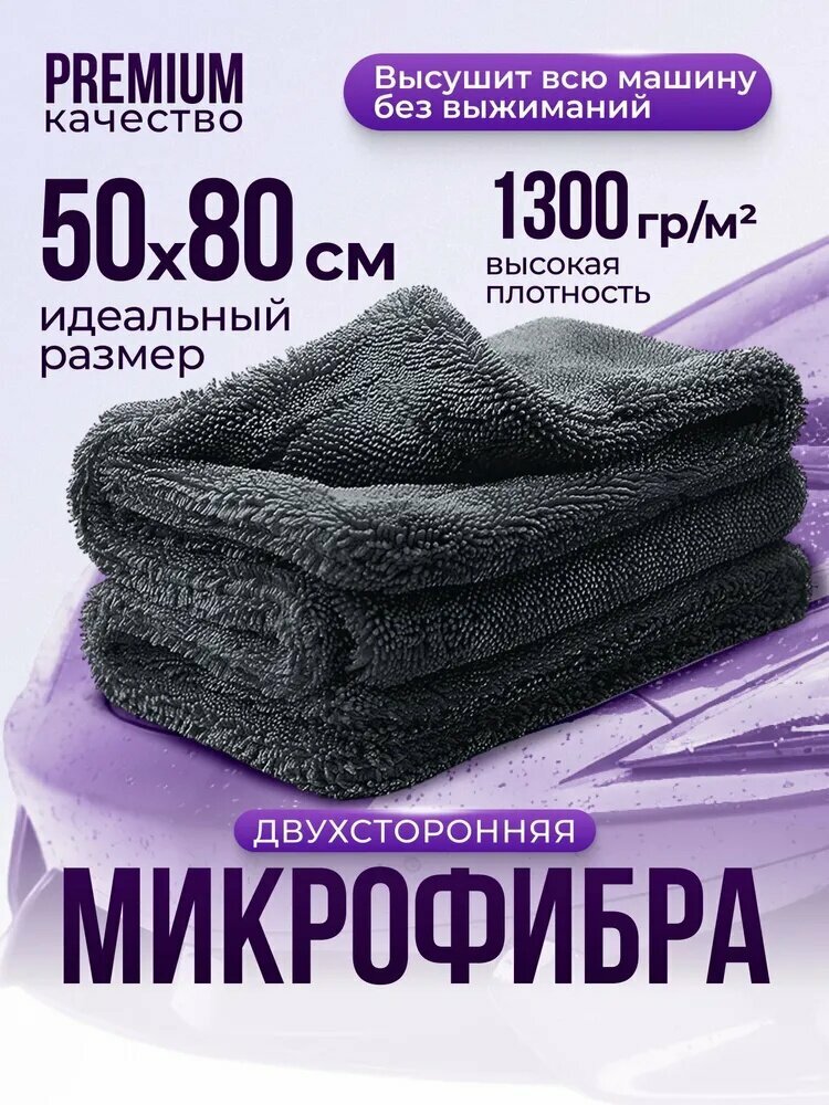 Салфетка автомобильная, 1 шт.
