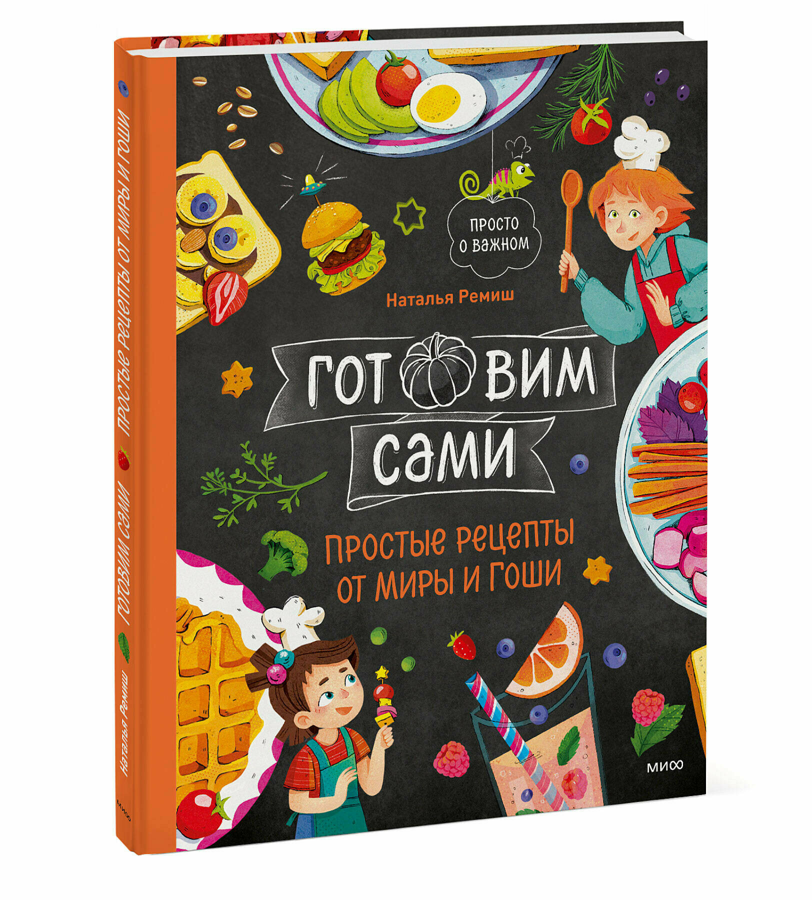 Готовим сами: Простые рецепты от Миры и Гоши