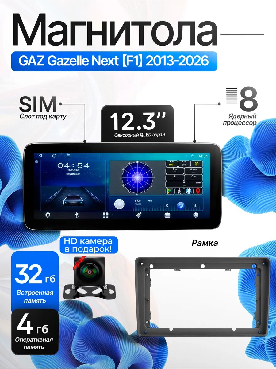 Магнитола TS18 PRO GAZ Gazelle Next 2013-2021 4ГБ+32Gb, Bluetooth, FM/AM, GPS