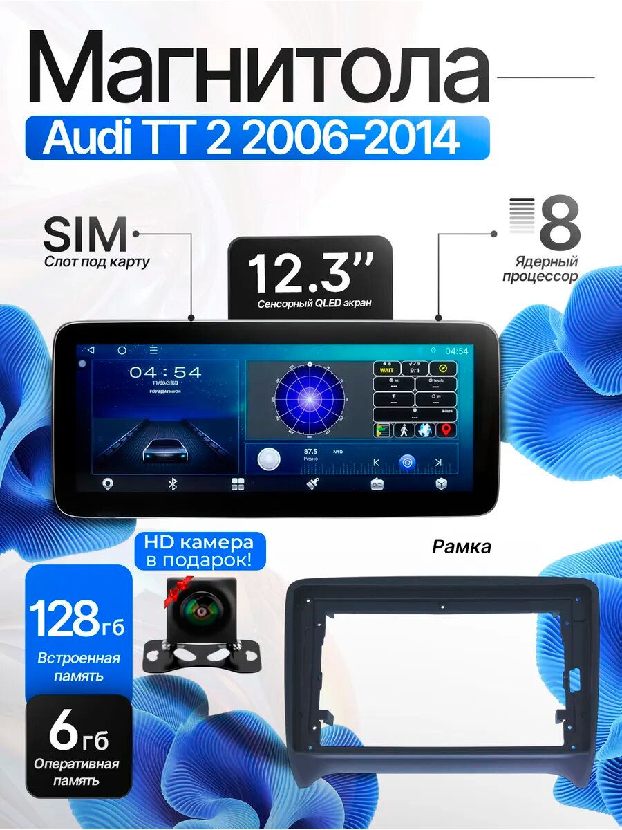 Магнитола TS18 PRO Audi TT 2 2006-2014 6ГБ+128Gb, Bluetooth, FM/AM, GPS