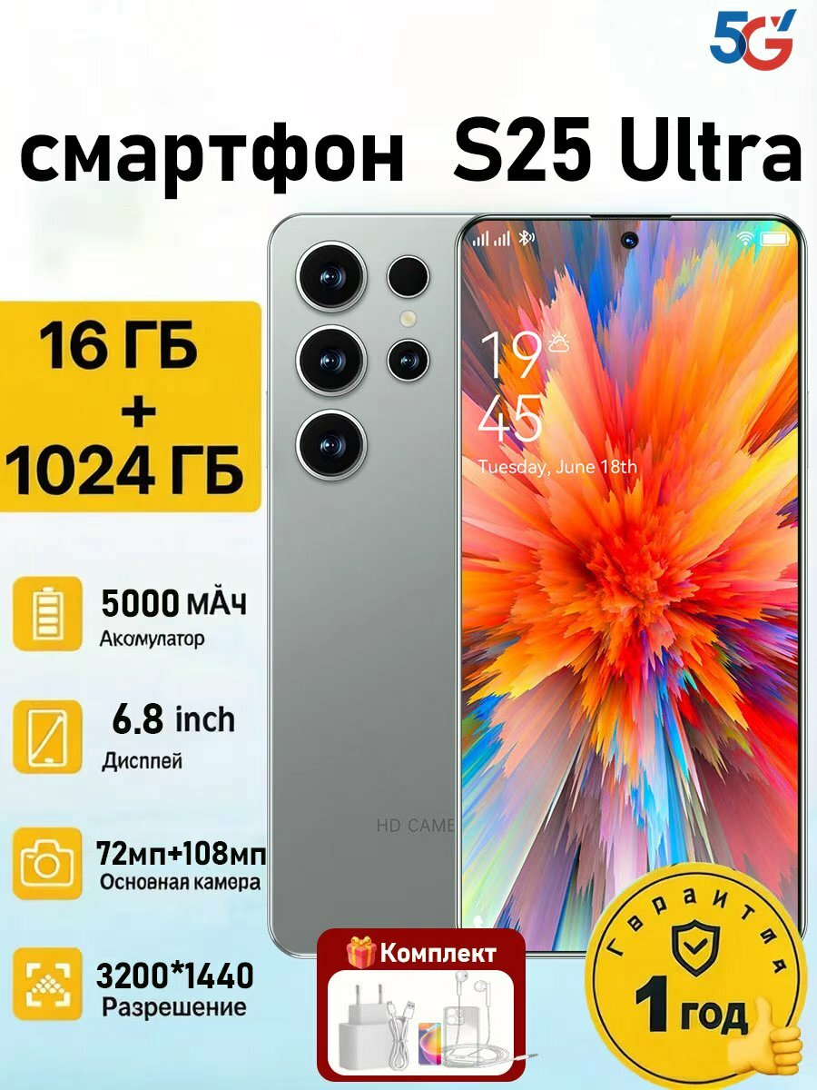 Игровой телефон для геймеров S25 Ultra 5G WIFI 16GB/512GB 5000 мАч 6.8 дюйма экран.