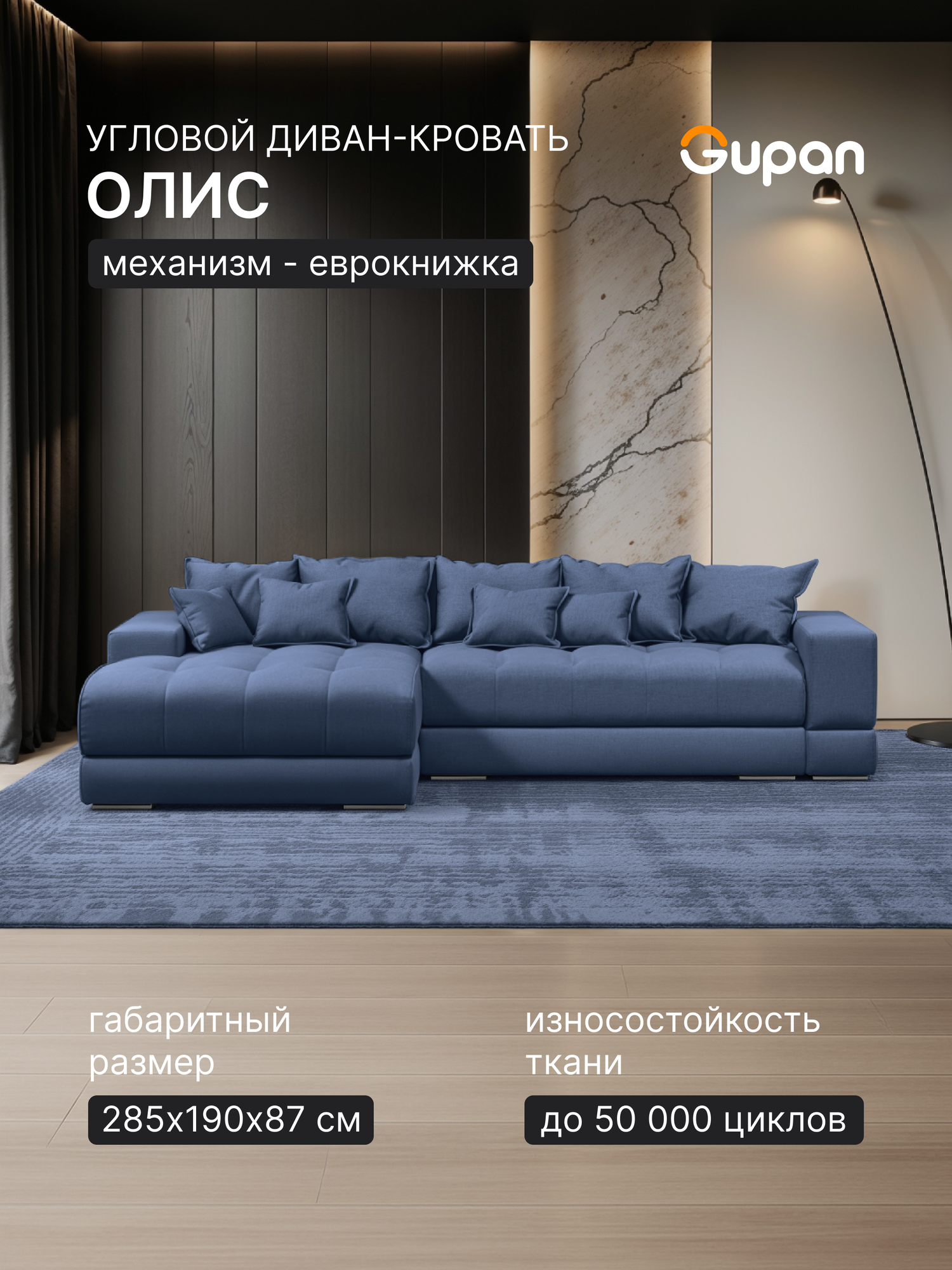 Диван угловой раскладной Gupan Олис / Olis Велюр Амиго Темно-Синий