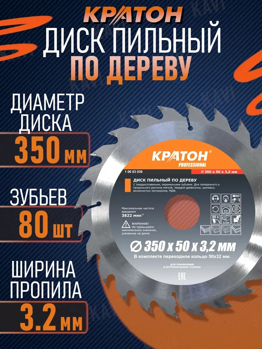 Диск пильный по дереву 350мм (80Т)