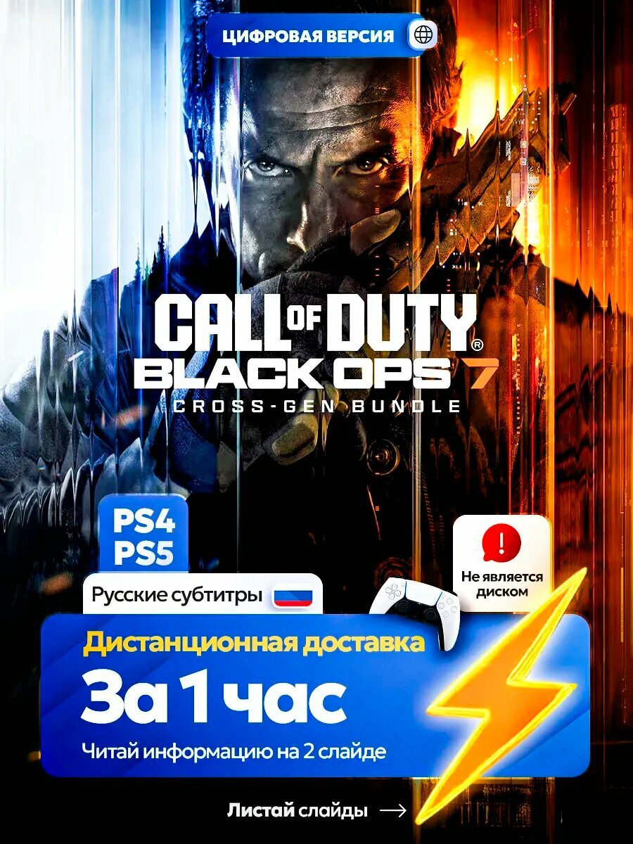 Игра Call of Duty Black Ops 7 - Cross-Gen Bundle, для PlayStation 4 и PlayStation 5