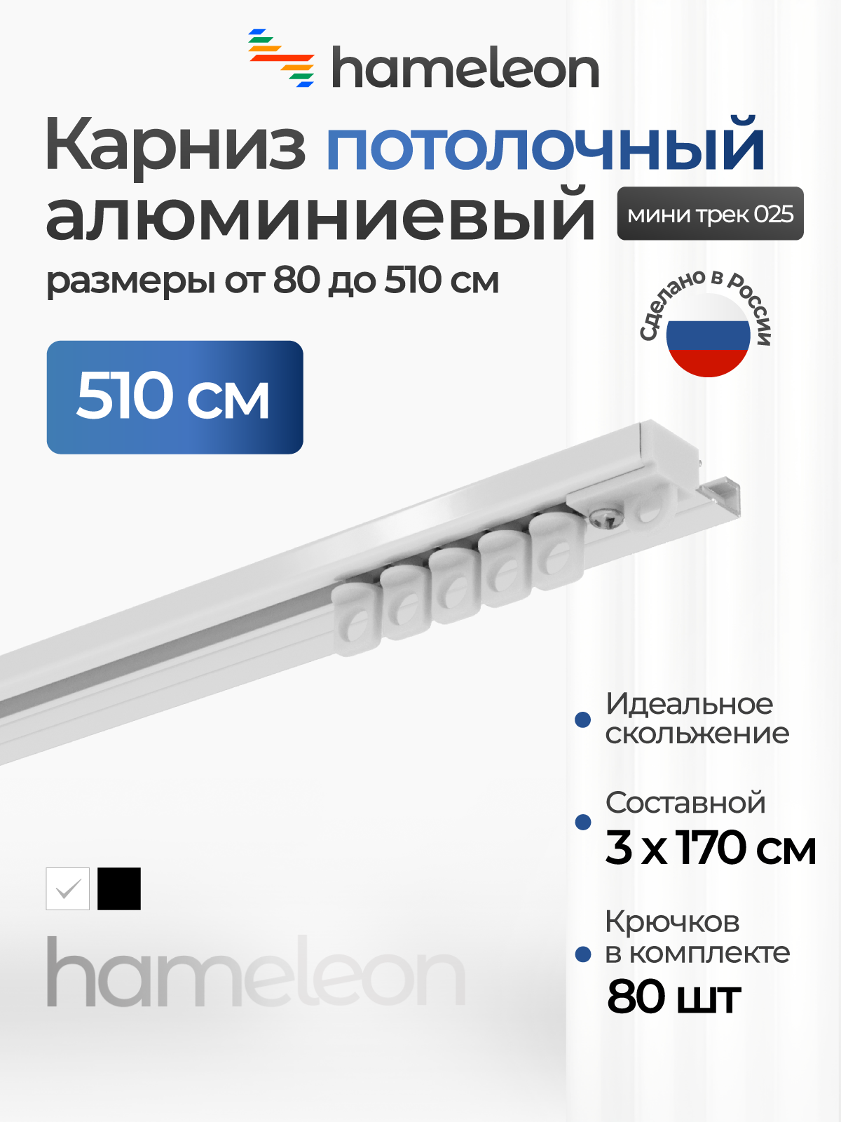 Карниз для штор 510 см хамелеон трек 025 потолочный однорядный, шинный, белый, алюминий