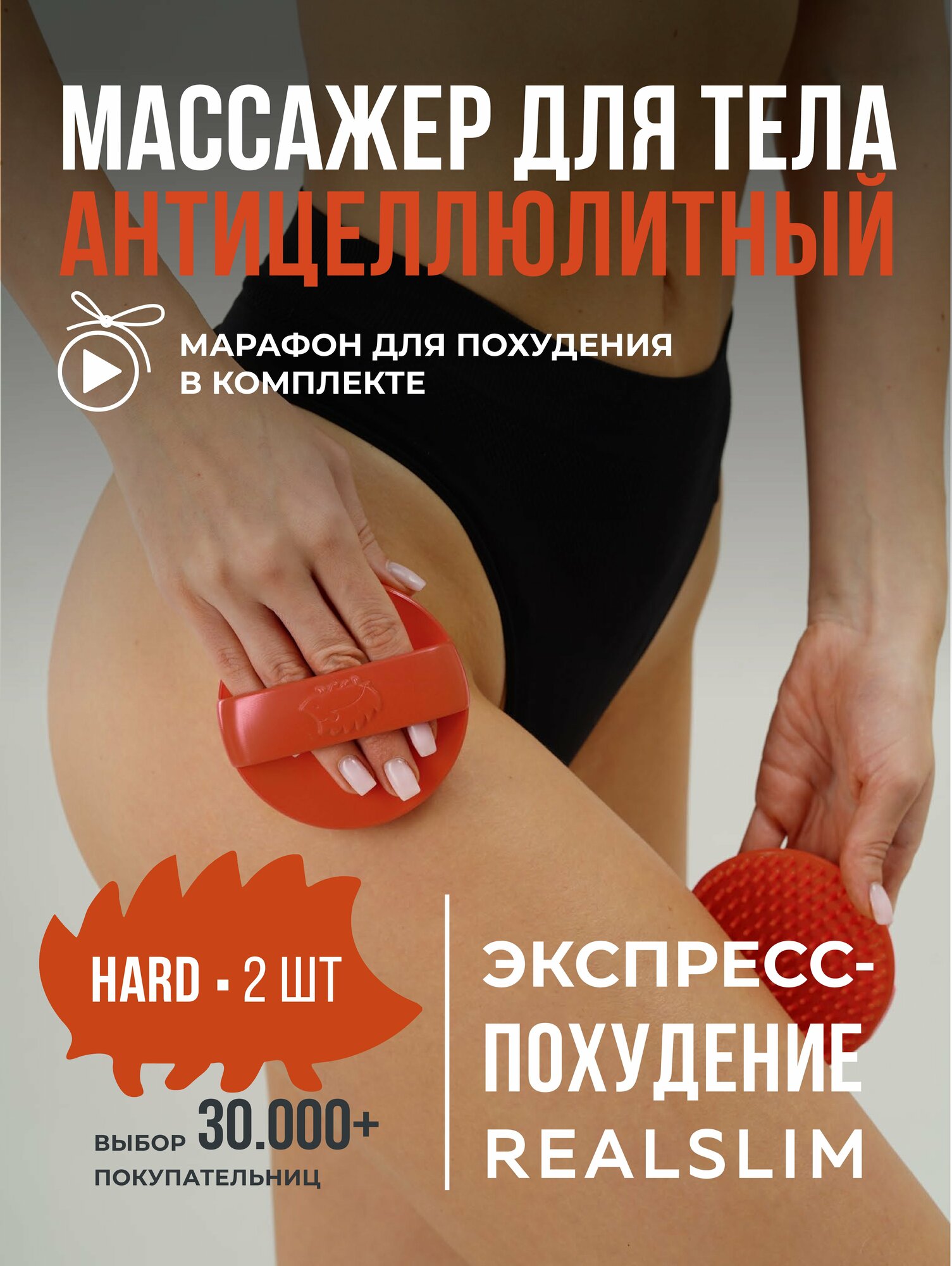 Набор антицеллюлитных массажеров для похудения повышенной жесткости Ежи HARD, 2 шт