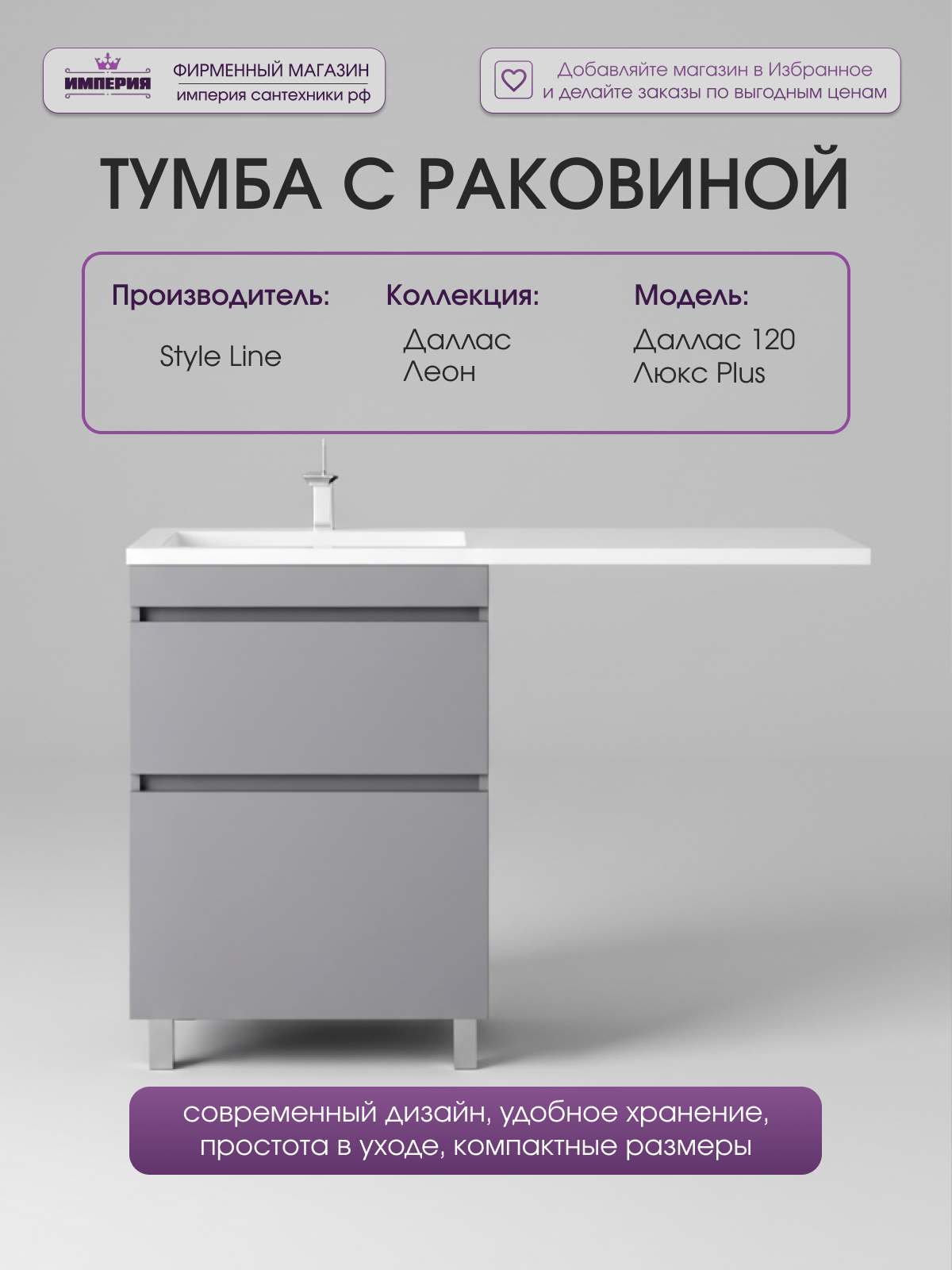 Тумба с раковиной Style Line Даллас Леон 120 L Люкс Plus напольная, серая, для стиральной машины, 2 ящика