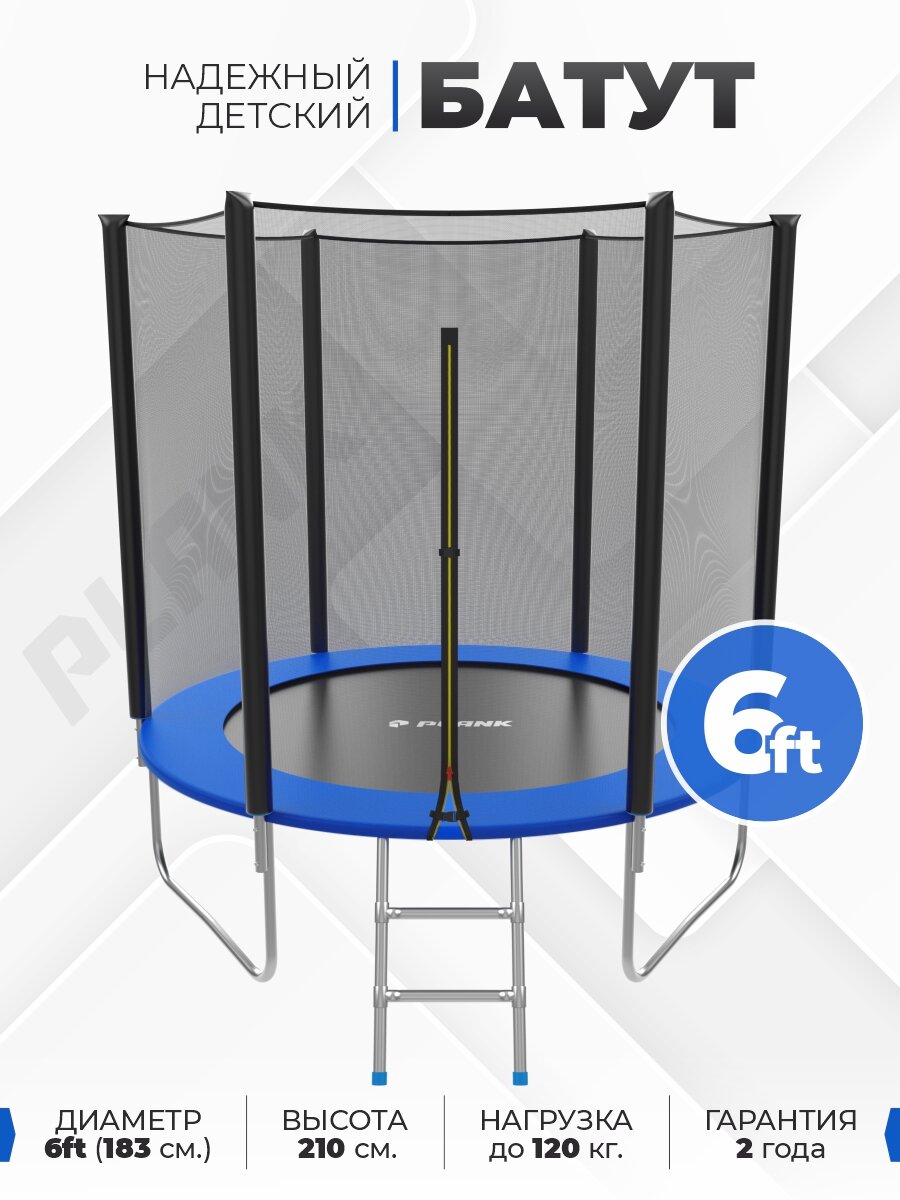 Батут каркасный с сеткой , батут детский PLANK 6ft external BLUE диаметр 183 см, батут уличный синий