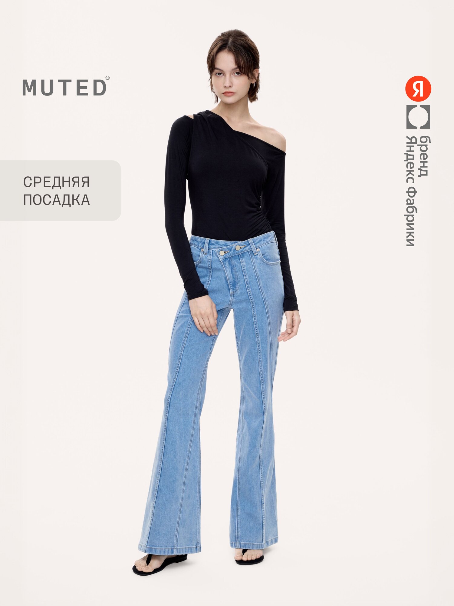 Джинсы клеш MUTED FLARRED со швами