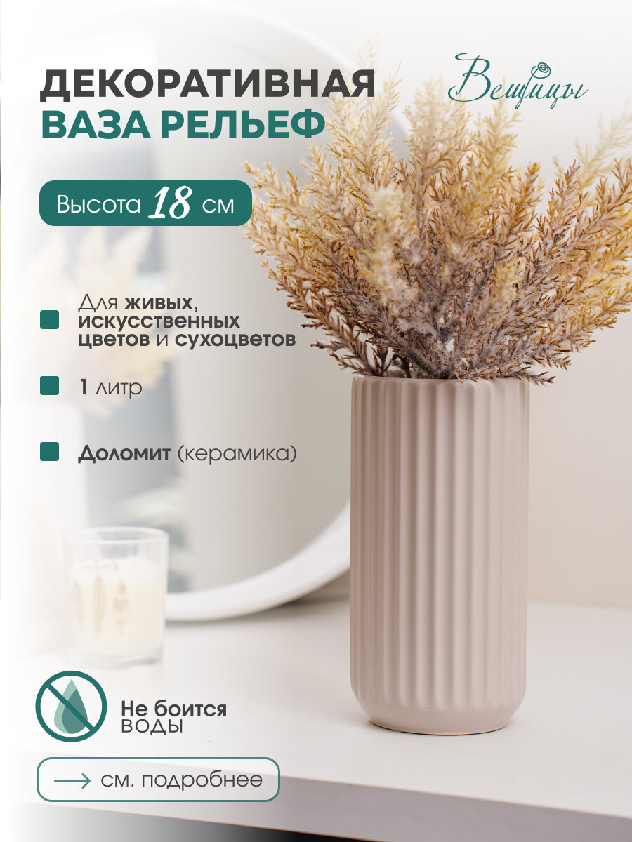 Ваза декоративная Вещицы 18 см / Для декора и цветов / Цвет Пудровый