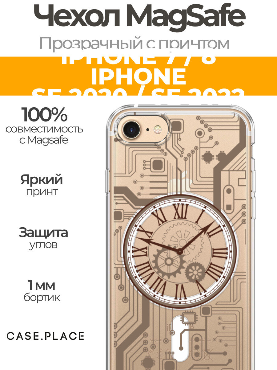 Чехол на Айфон 7/Айфон 8 MagSafe с магнитом с принтом "Часовой механизм"