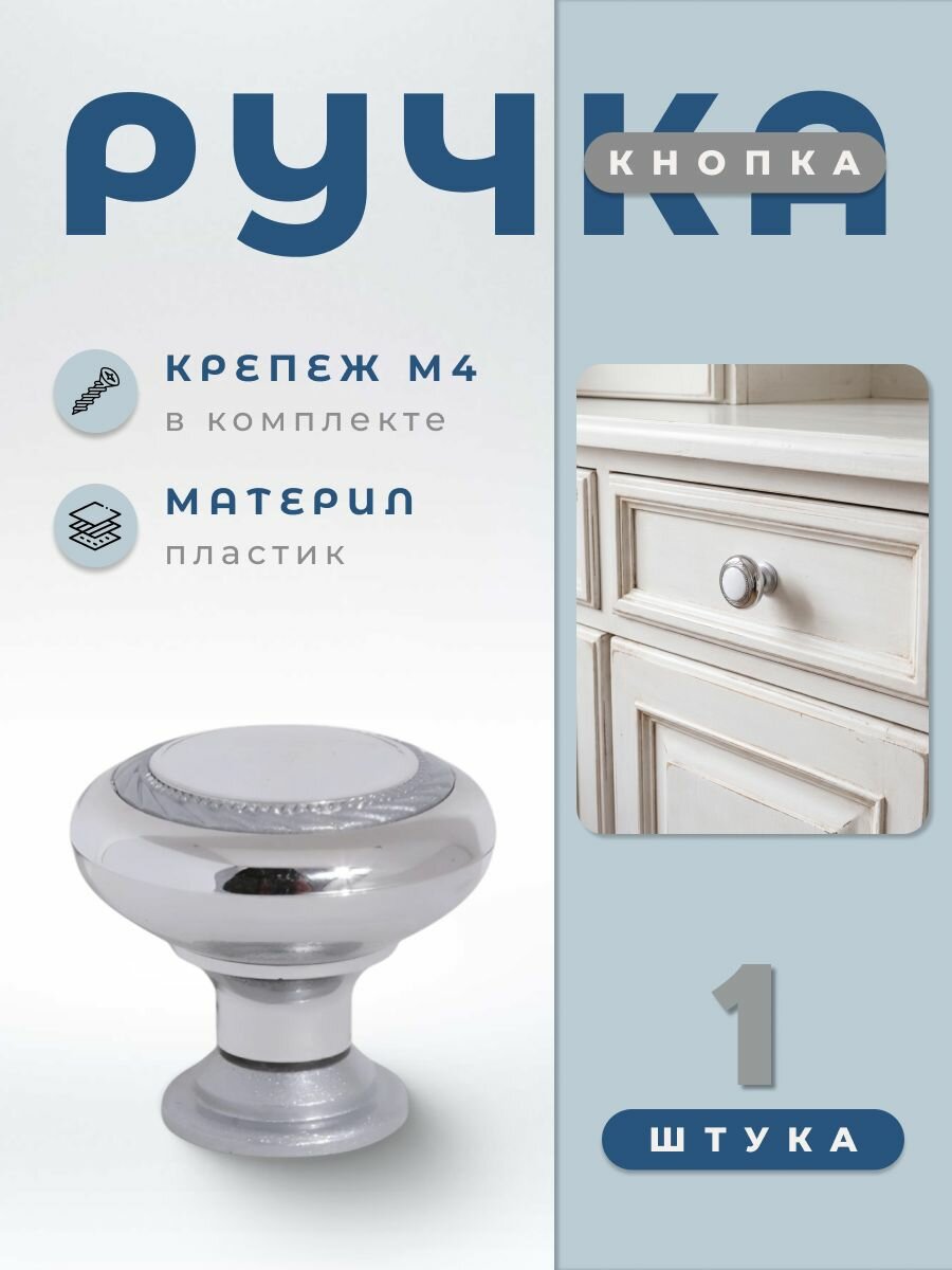Ручка-кнопка мебельная BRANTE К1 хром/серый, ручка для шкафов, ящиков, комодов, для кухонного гарнитура, фурнитура для мебели