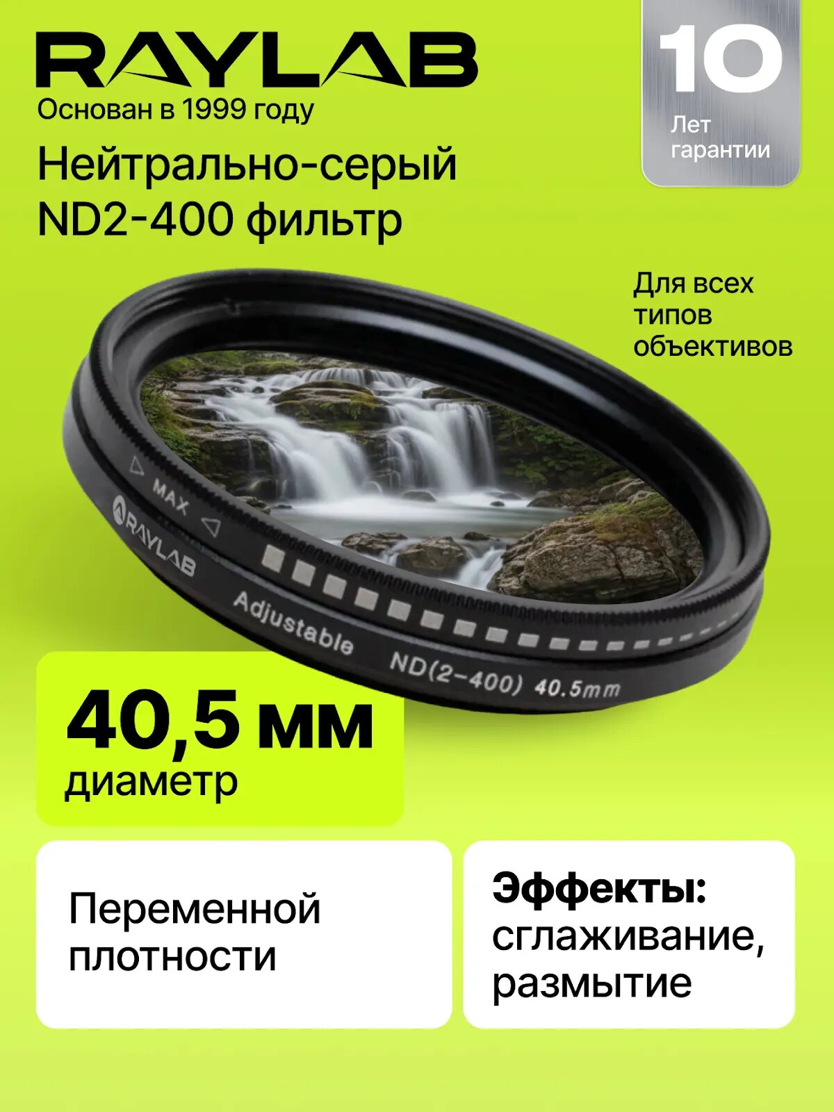 Фильтр нейтральный переменной плотности RayLab ND2-400 40,5mm