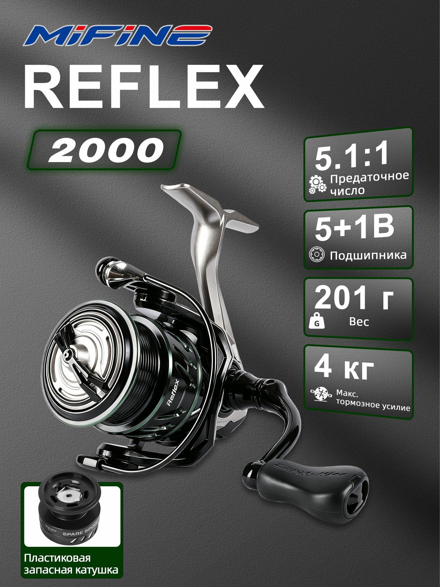Катушка рыболовная Mifine REFLEX 2000FS 6B