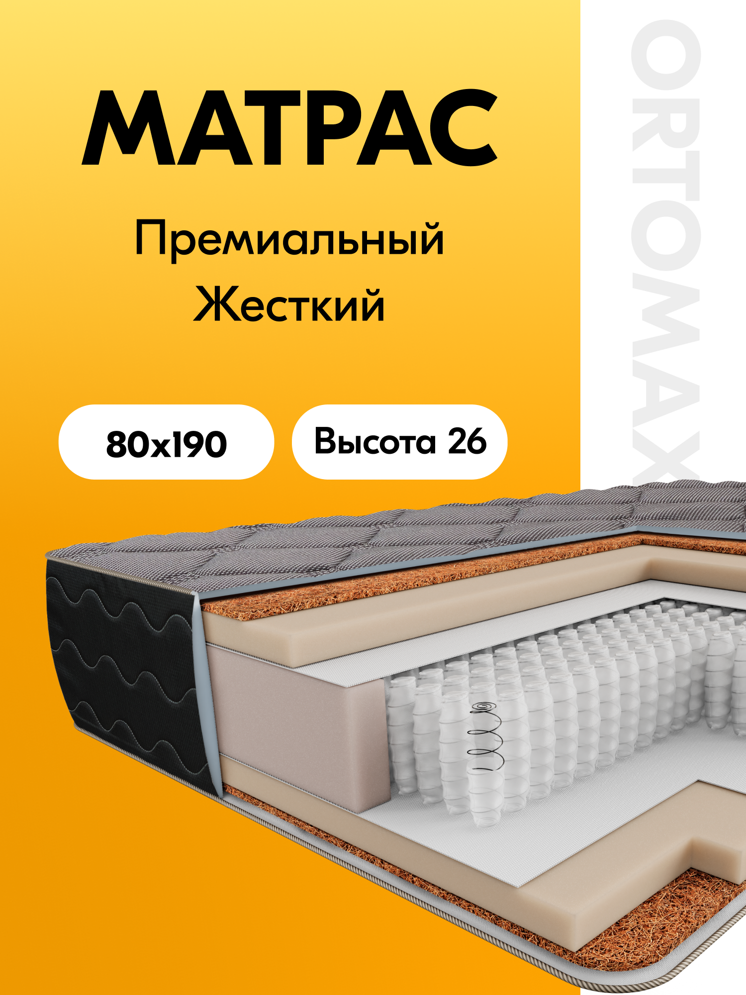 Дизайнерский матрас 80х190 см ортопедический с независимыми пружинами Ortomax Блэк Голд односпальный, умеренно-жесткий