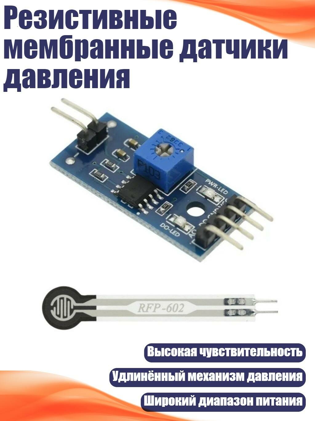 Резистивные мембранные датчики давления, 2 КГ с модулем