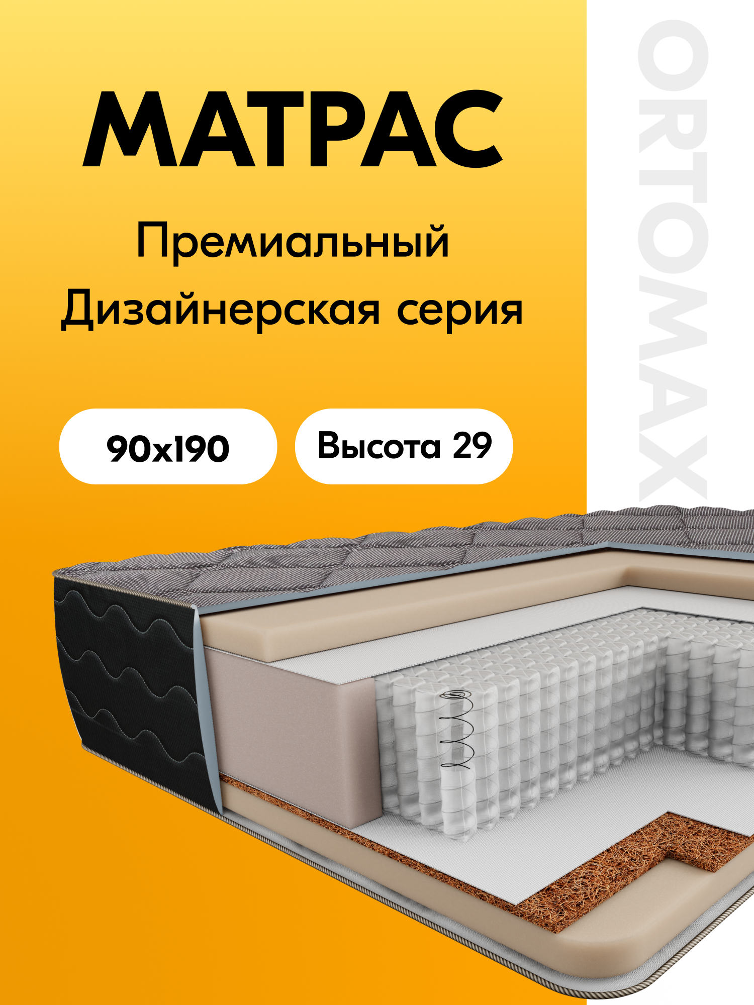 Премиальный черный матрас 90х190 см ортопедический с независимыми пружинами Ortomax Гранд Дарк, односпальный, зима-лето