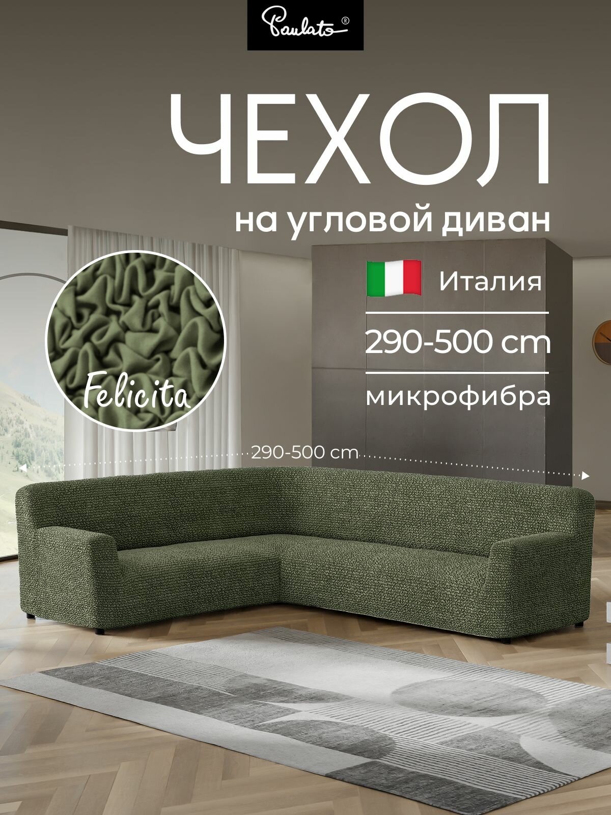 Чехол на диван угловой универсальный с подлокотниками на резинке Феличита, зелёный шалфей, еврочехол на мягкую мебель
