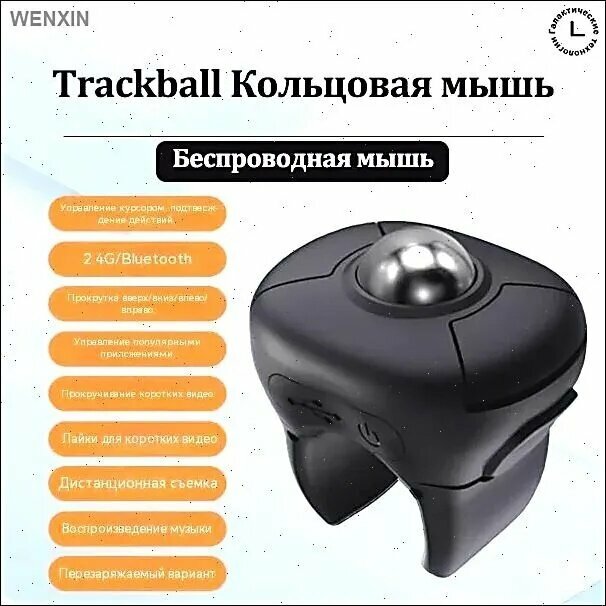 Игровая мышь беспроводная Trackball Кольцовая мышь Bluetooth Двойная режимная мышь, черный