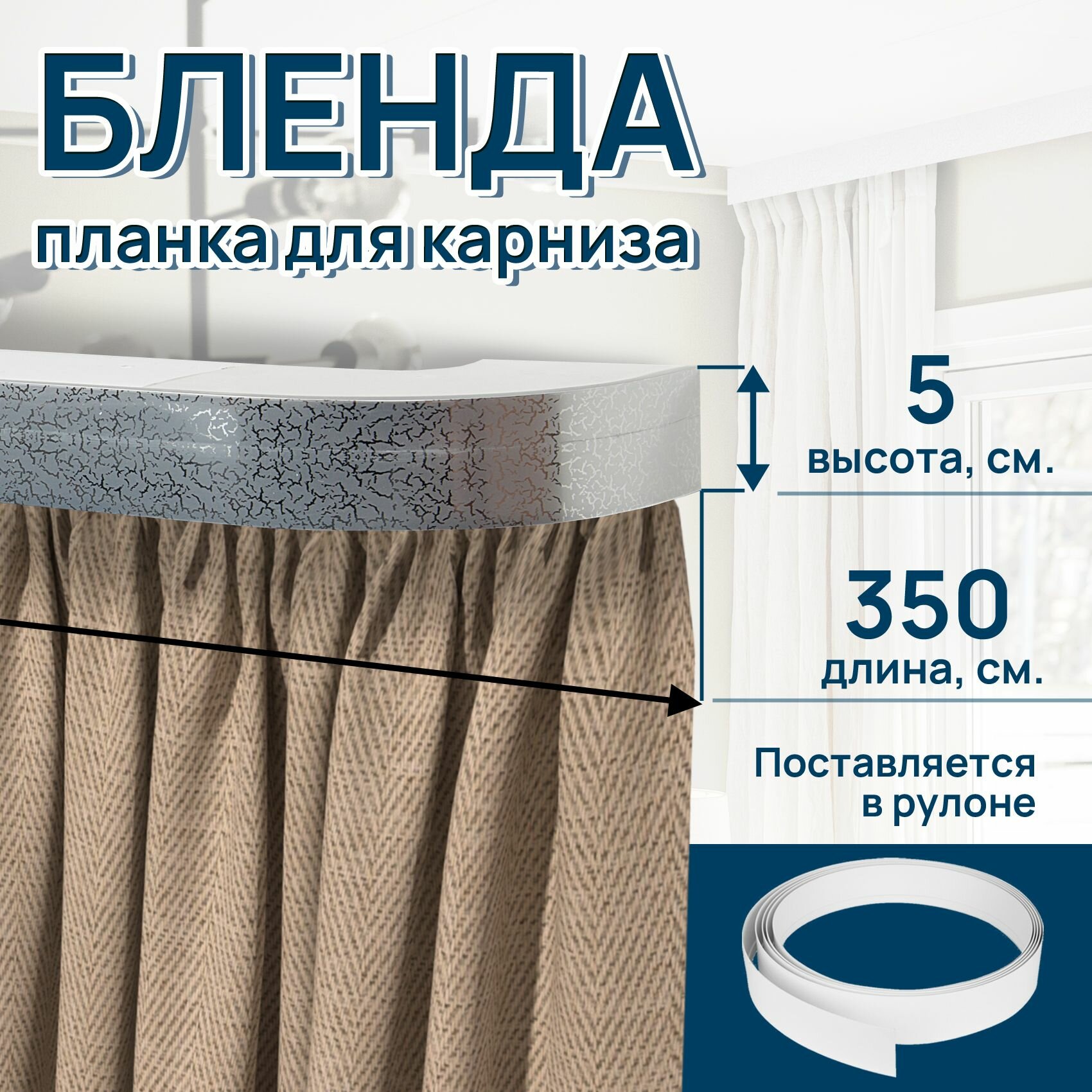 Декоративная планка размер 350см ширина 5см Стандарт цвет - серебро