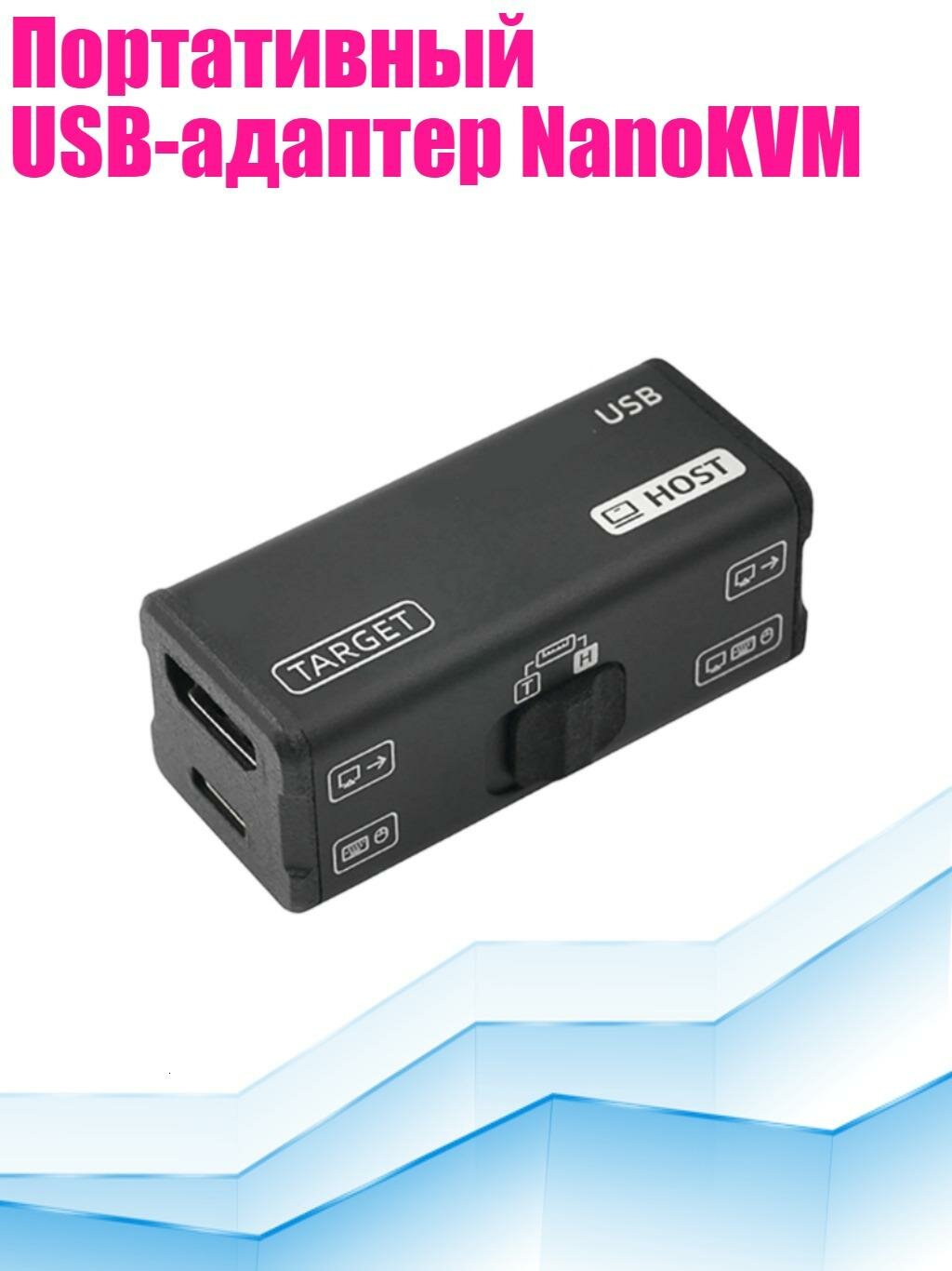 Портативный USB-адаптер NanoKVM, НаноКВМ USB